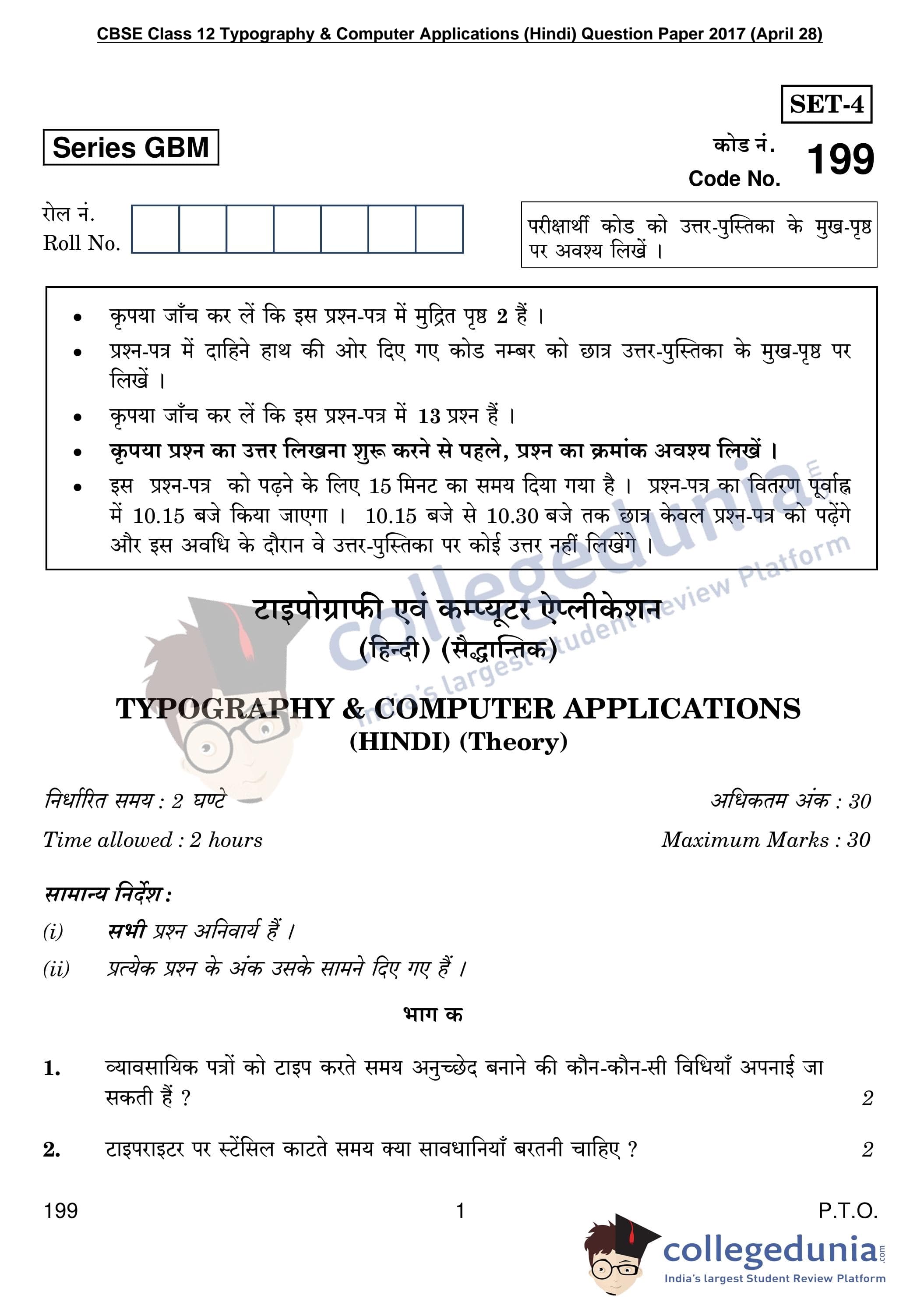 CBSE Class 12 Typography & Computer Applications (Hindi) Question Paper ...