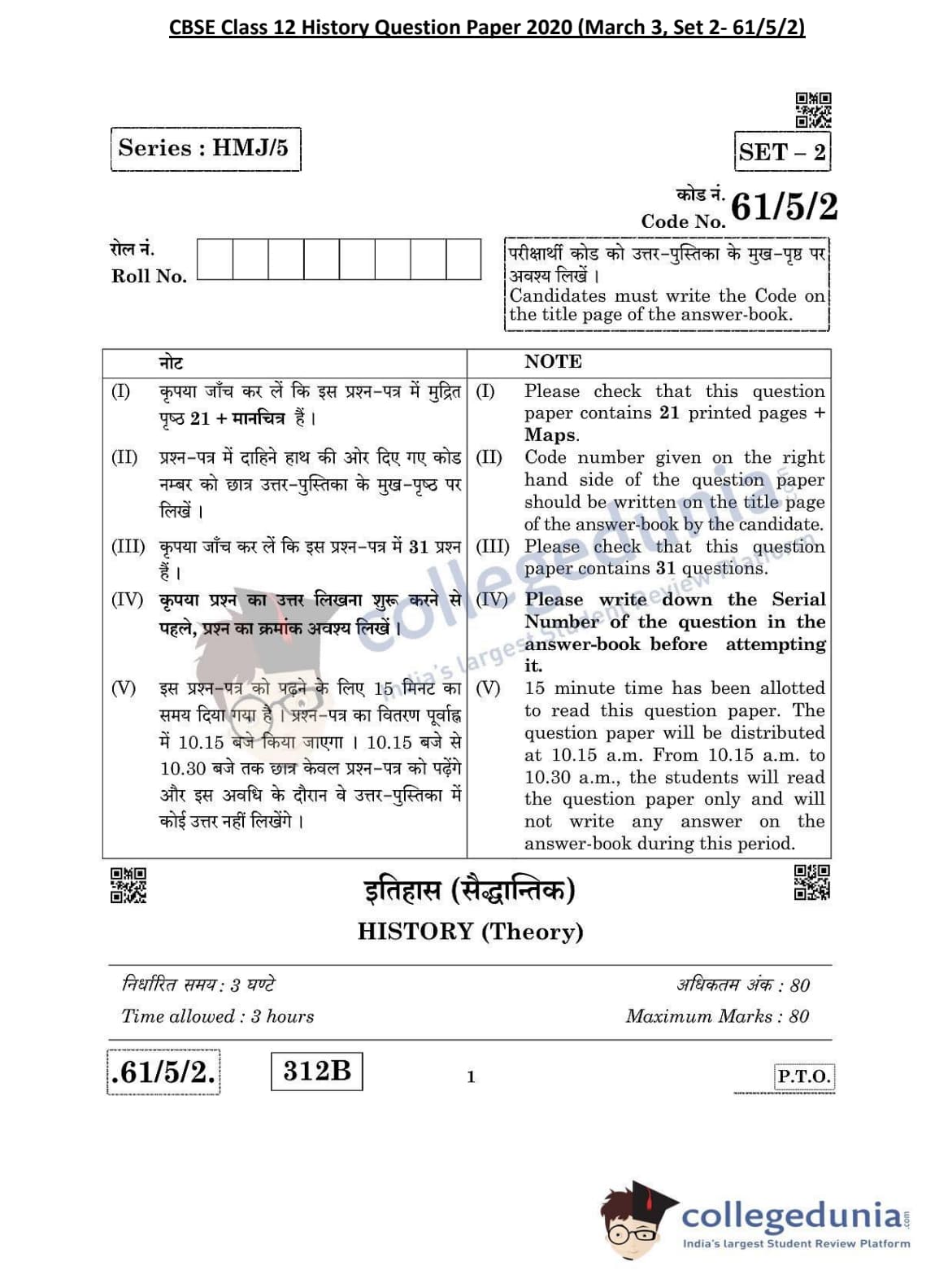 CBSE Class 12 History Question Paper 2020 with Answer Key (March 3, Set ...