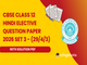 CBSE Class 12 Hindi Elective Set 2 - (29/5/2) Question Paper 2026 with ...
