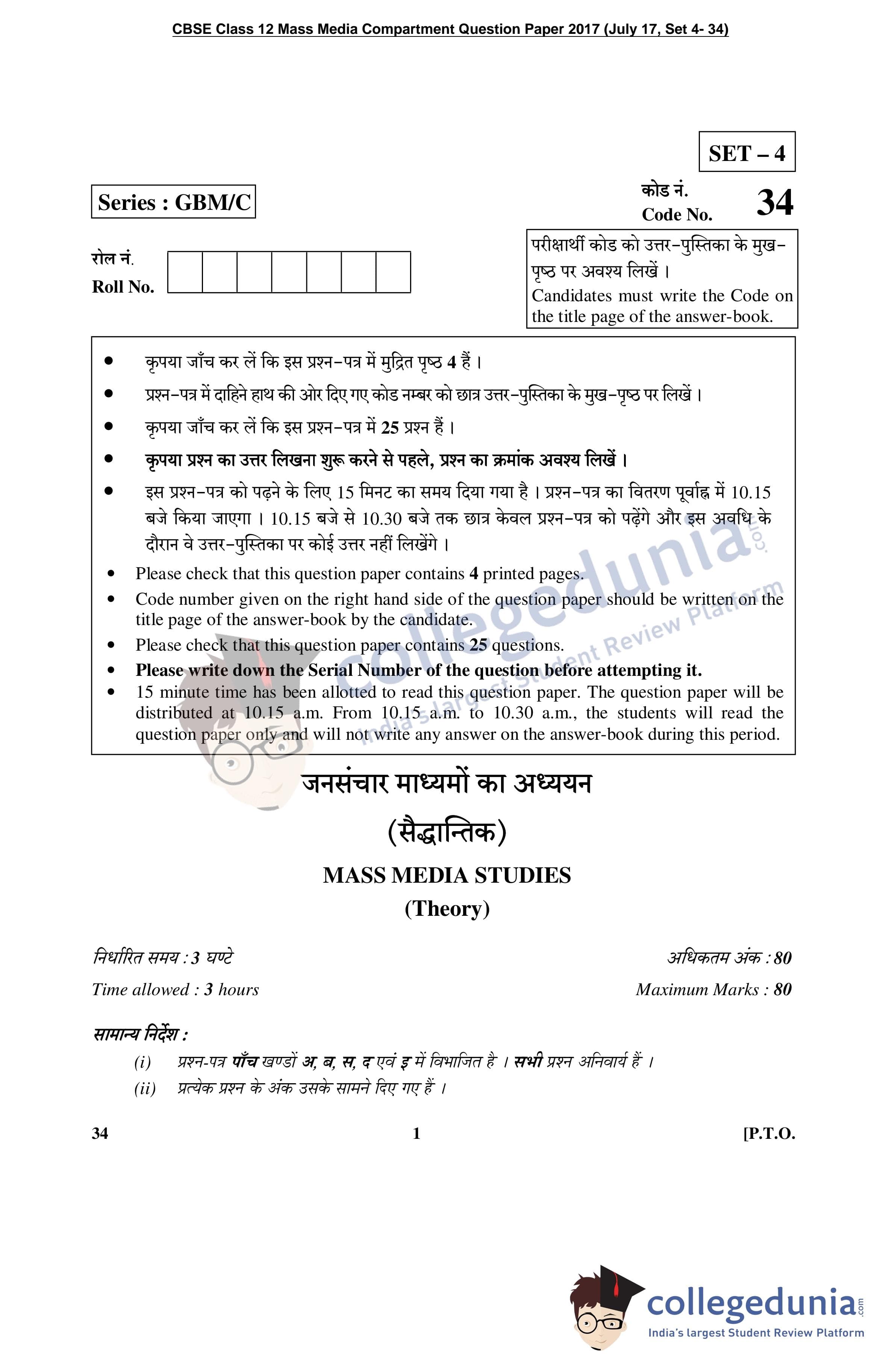 CBSE Class 12 Mass Media Compartment Question Paper 2017 with Answer ...