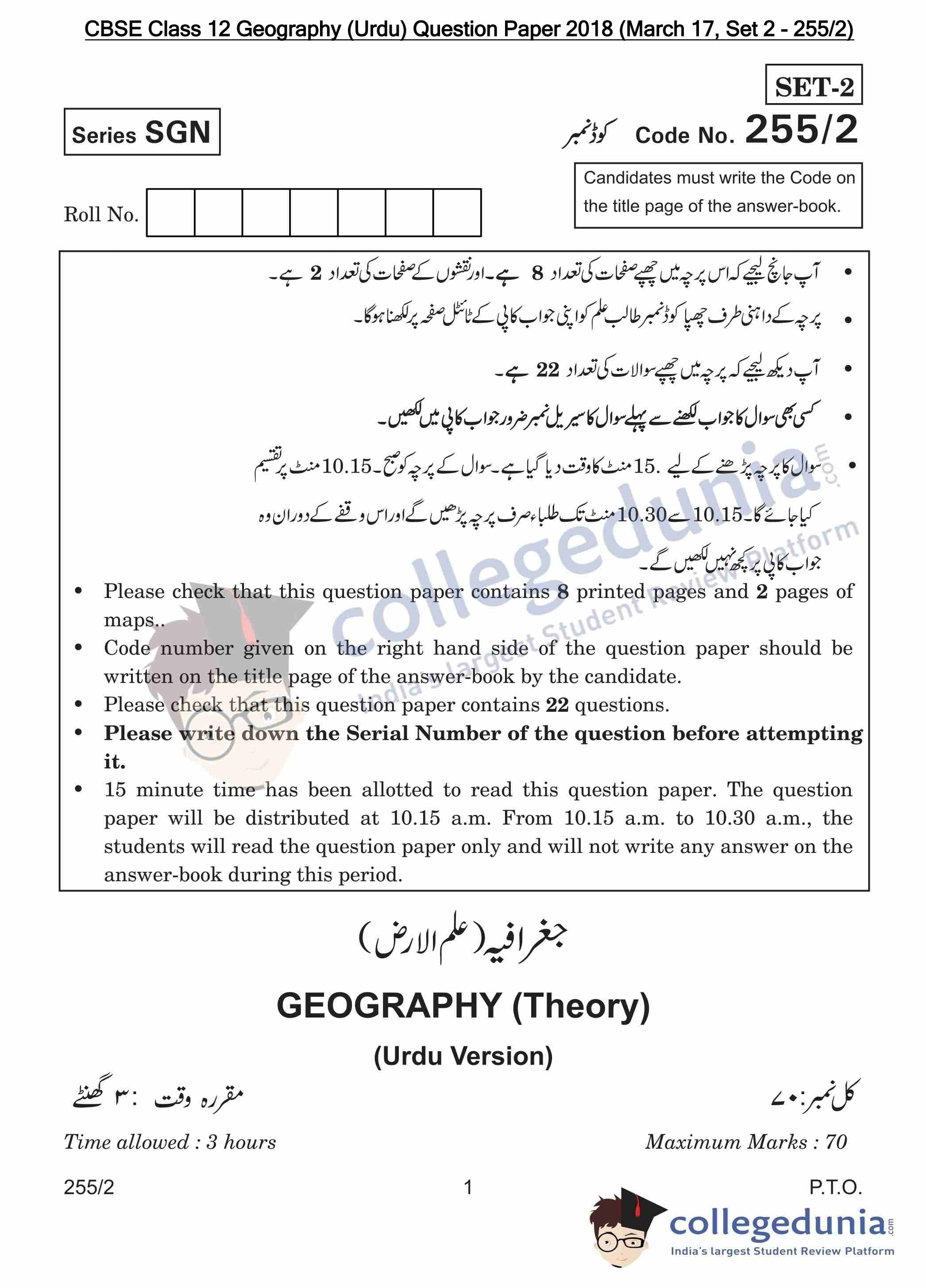 CBSE Class 12 Geography (Urdu) Question Paper 2018 with Answer Key ...