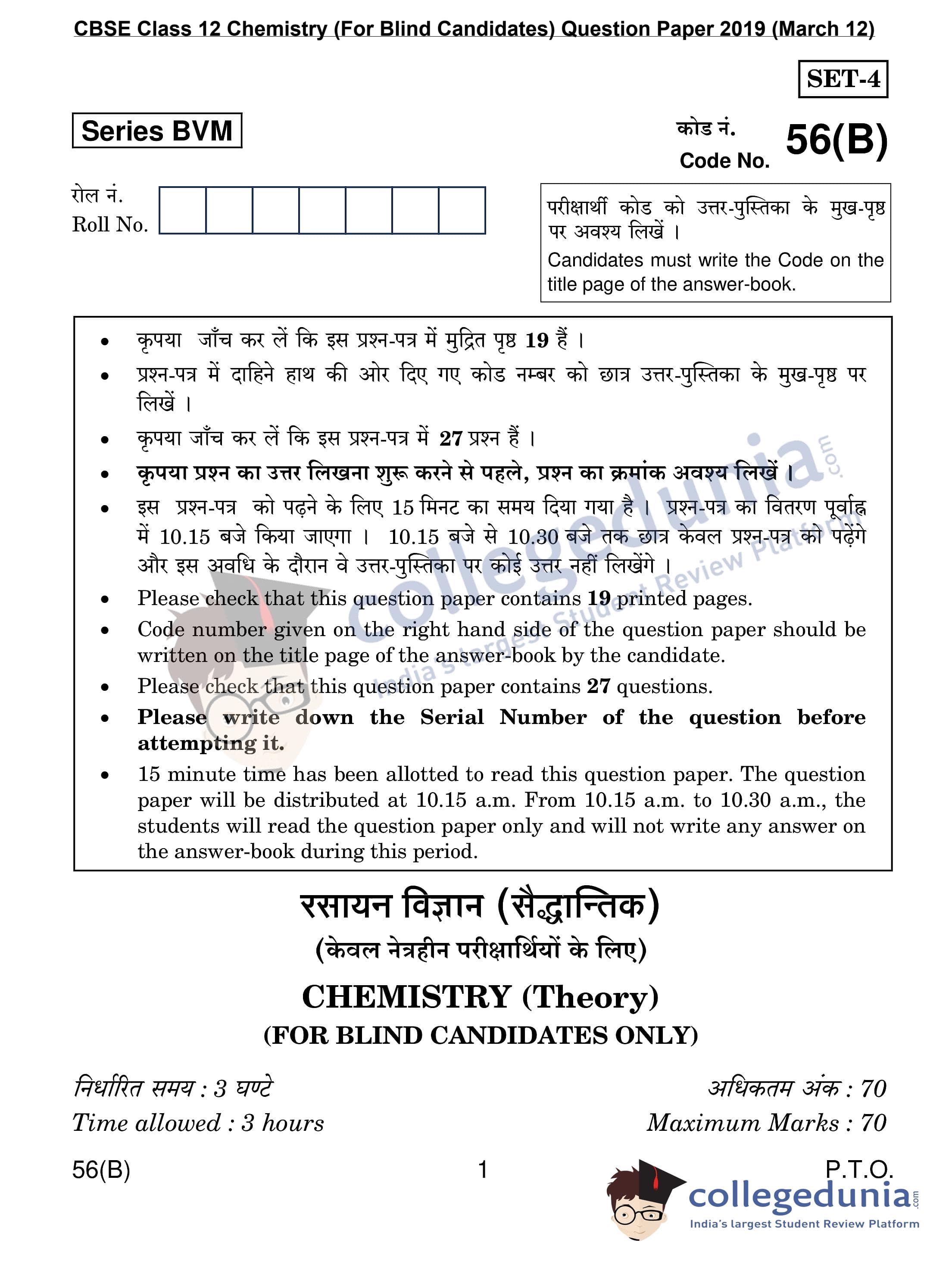 CBSE Class 12 Chemistry (For Blind Candidates) Question Paper 2019 with ...
