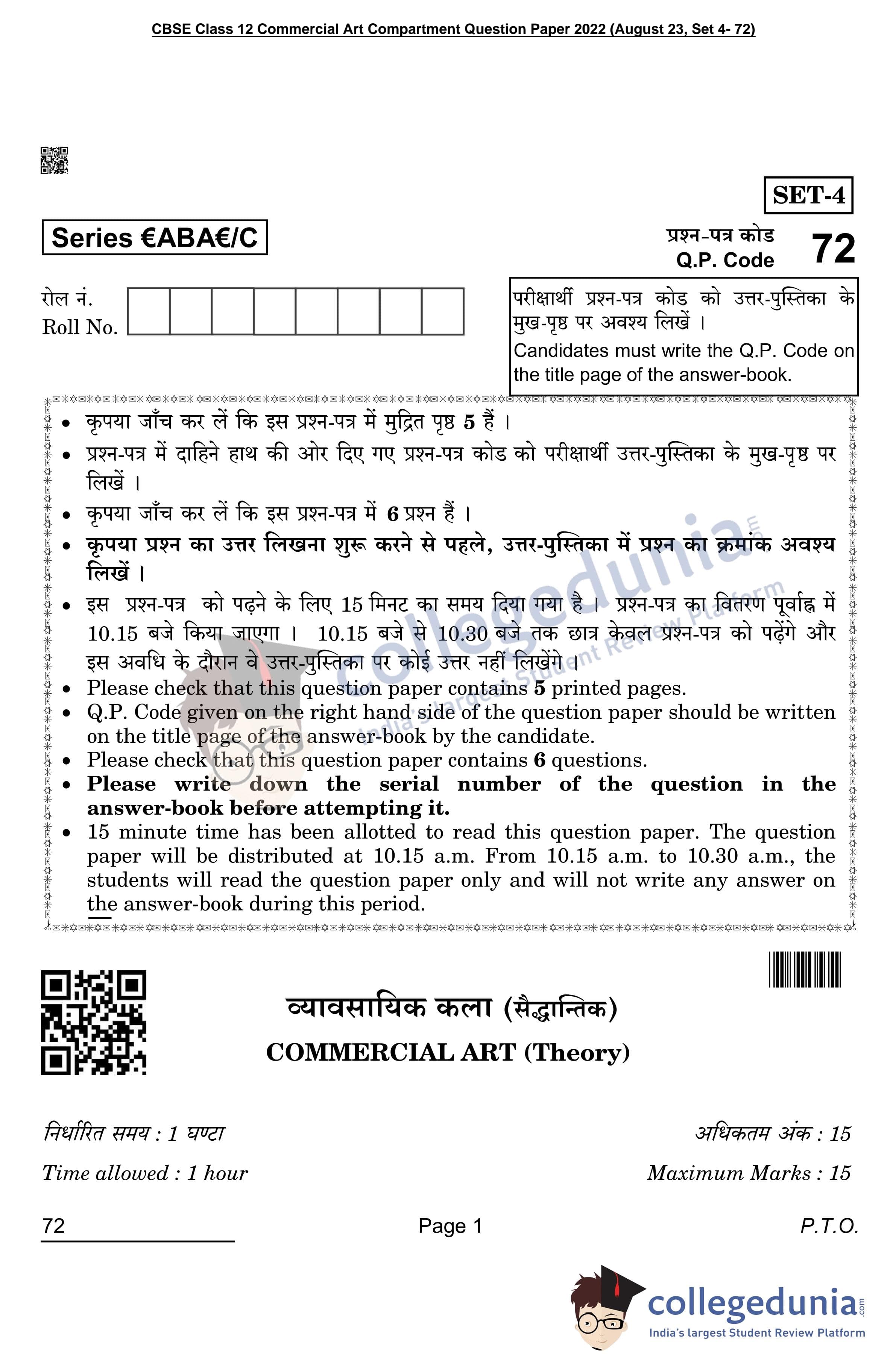 CBSE Class 12 Commercial Art Compartment Question Paper 2022 with ...