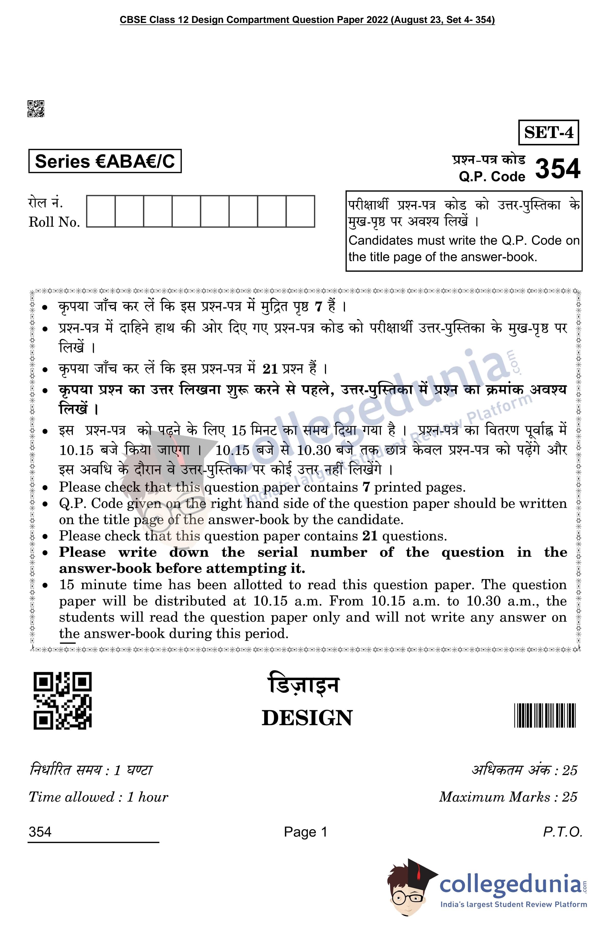 CBSE Class 12 Design Compartment Question Paper 2022 with Answer Key ...
