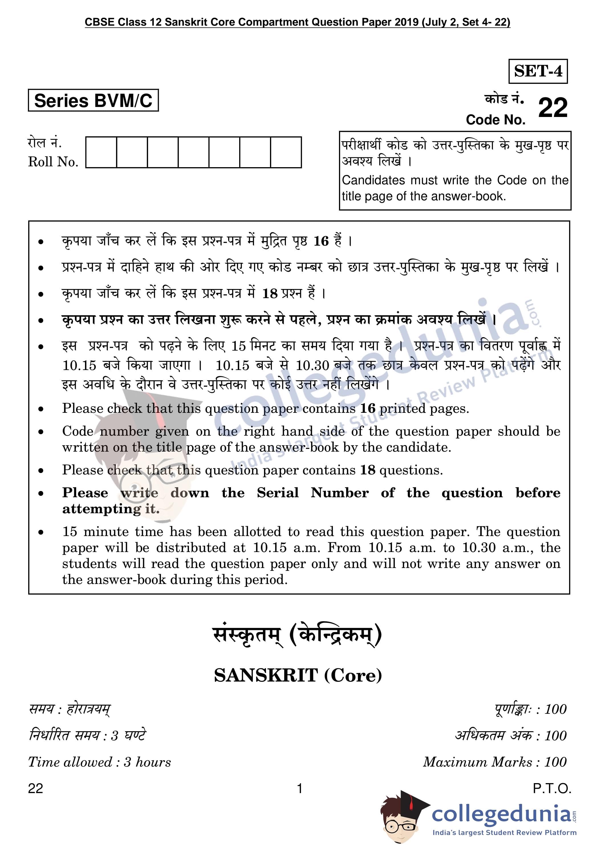 CBSE Class 12 Sanskrit Core Compartment Question Paper 2019 with Answer ...
