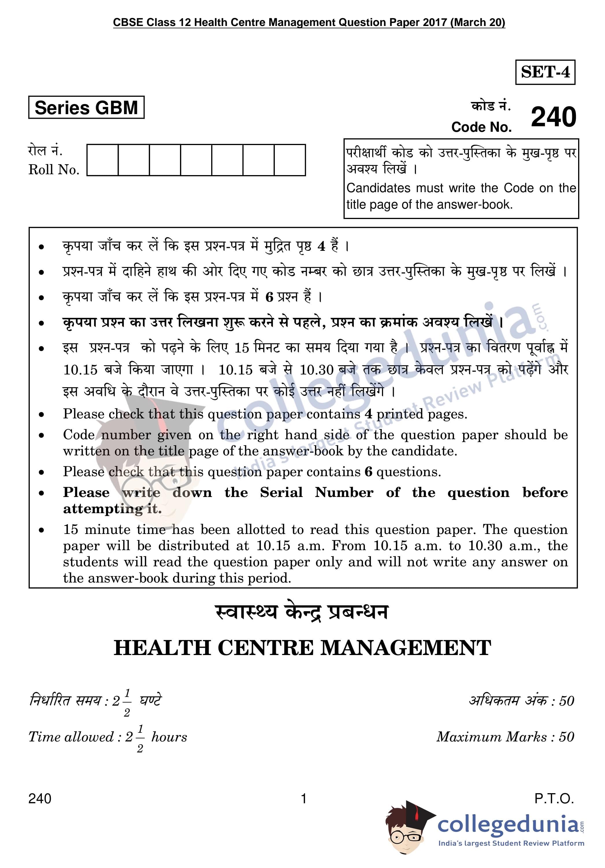 CBSE Class 12 Health Centre Management Question Paper 2017 with Answer ...