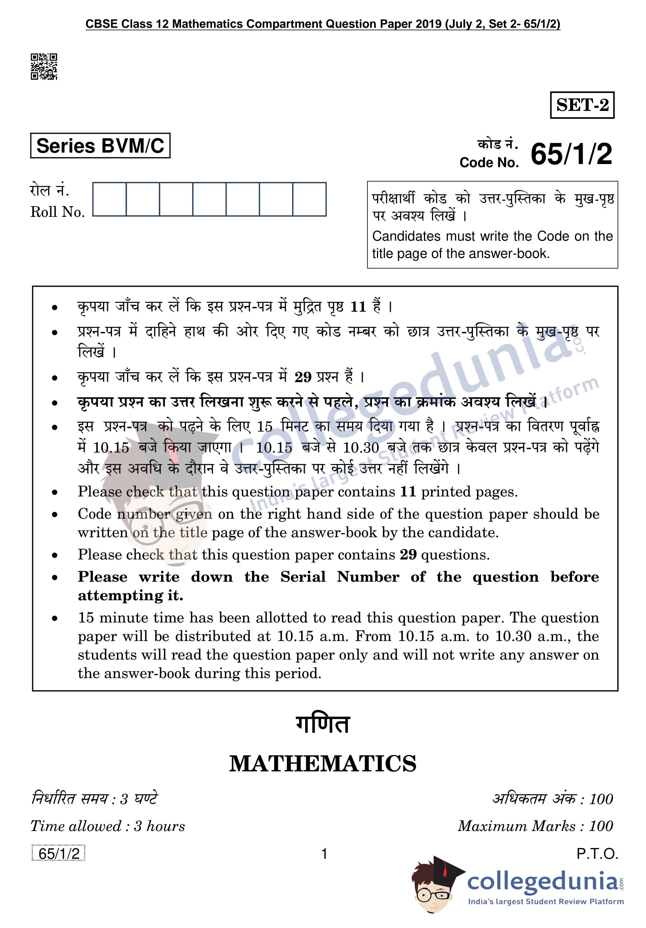 CBSE Class 12 Mathematics Compartment Question Paper 2019 with Answer ...