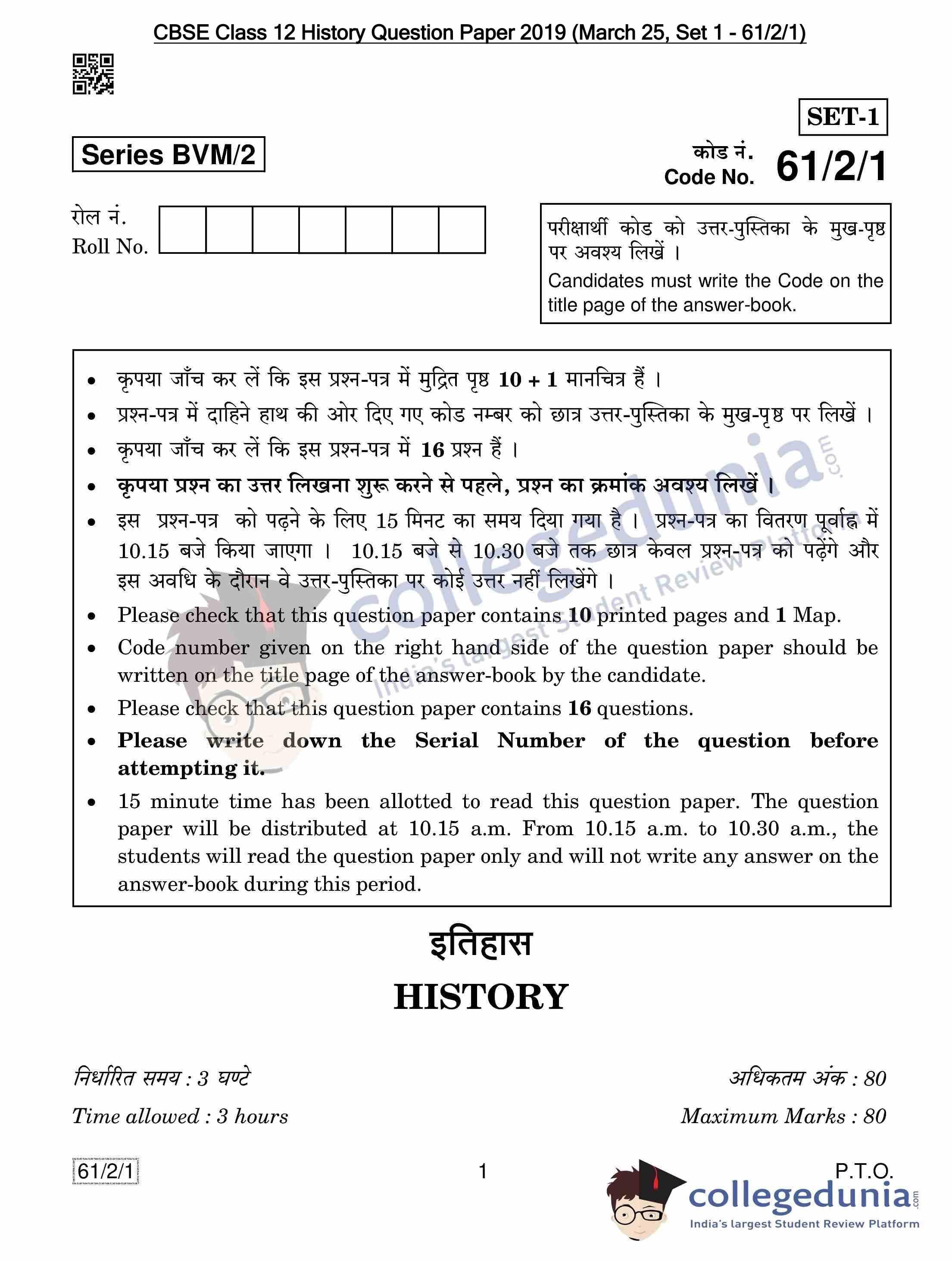 CBSE Class 12 History Question Paper 2019 with Answer Key (March 25 ...