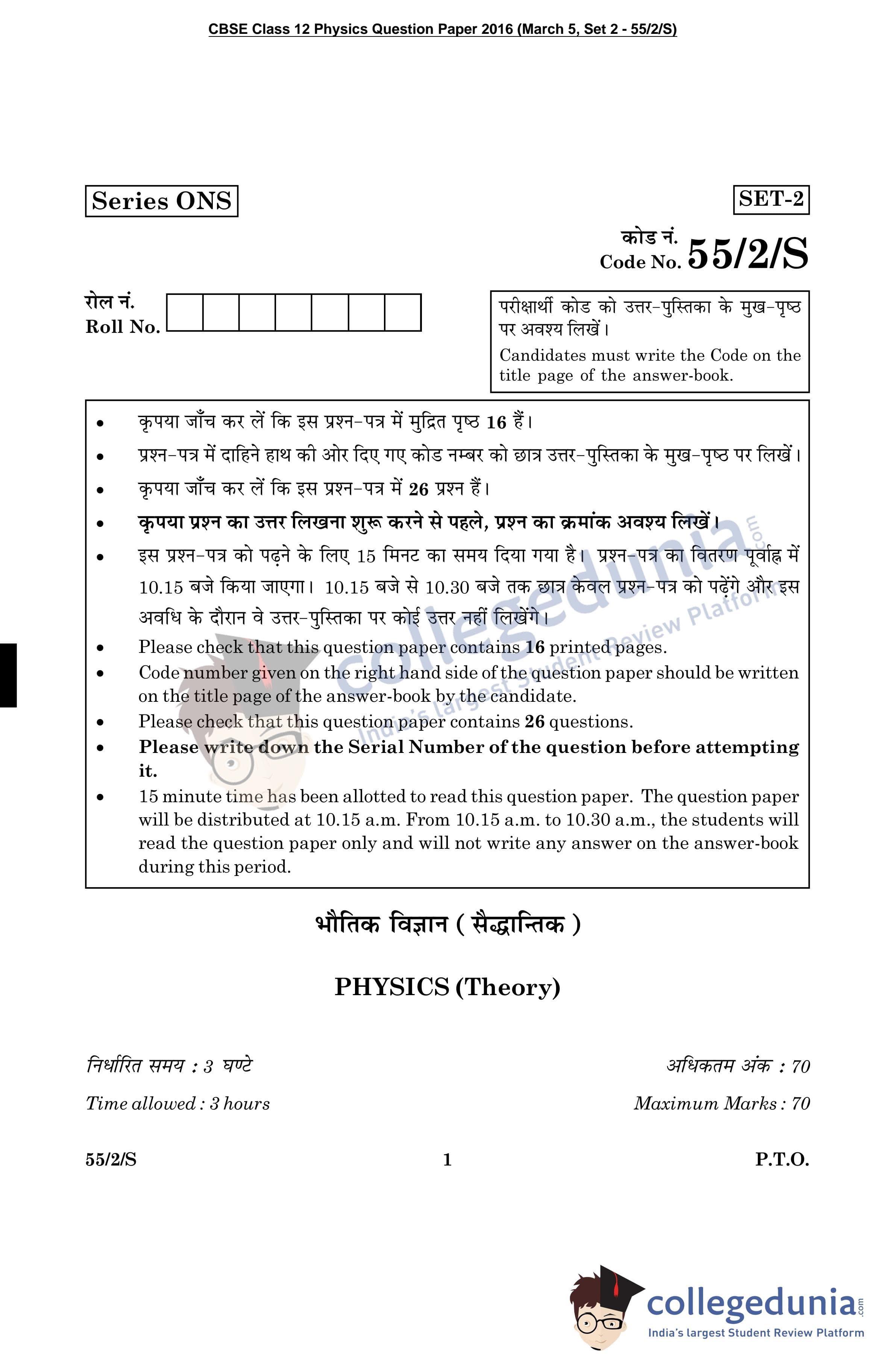 CBSE Class 12 Physics Question Paper 2016 with Answer Key (March 5, Set ...
