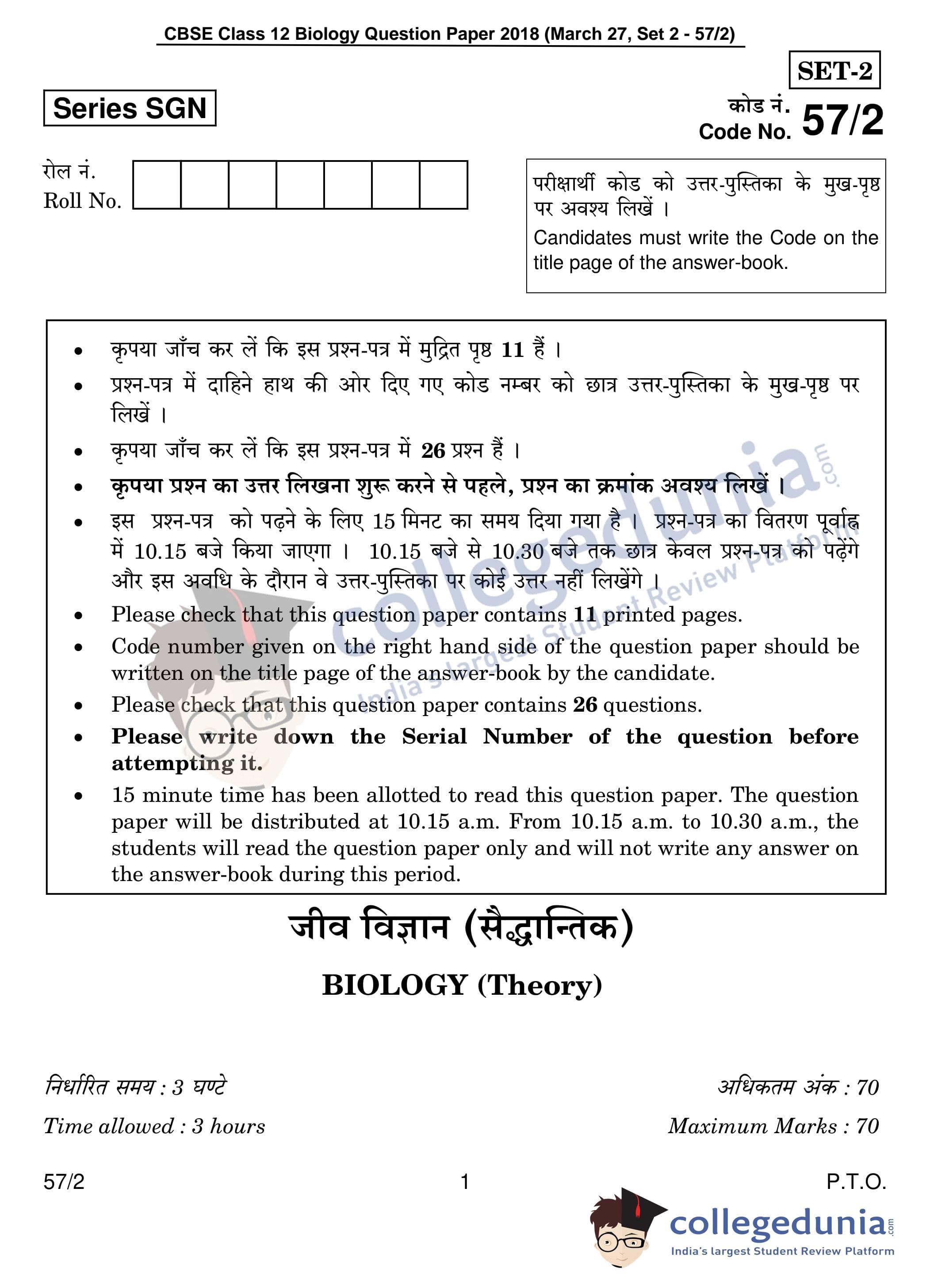 CBSE Class 12 Biology Question Paper 2018 with Answer Key (March 27 ...