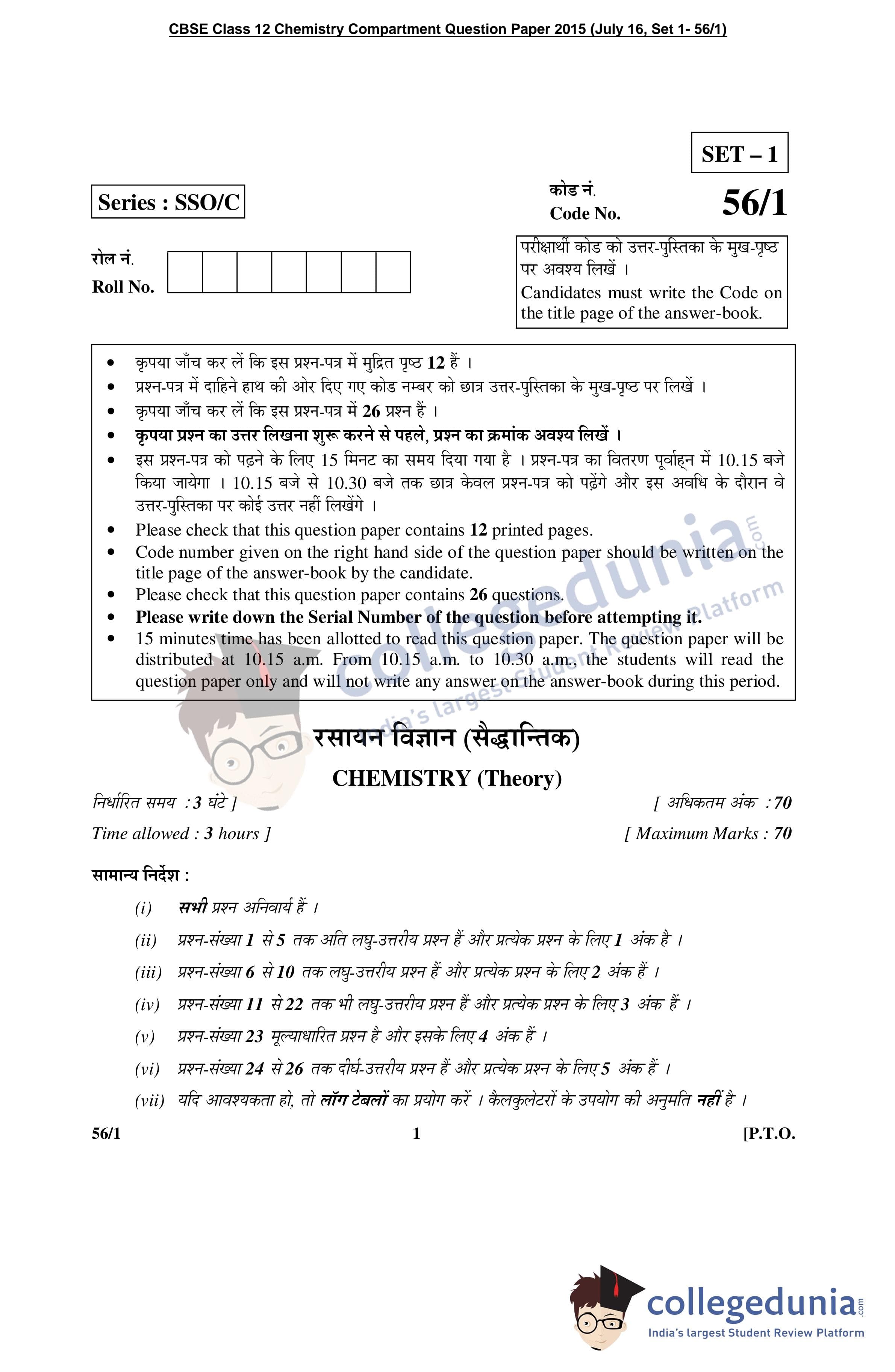 CBSE Class 12 Chemistry Compartment Question Paper 2015 with Answer Key ...