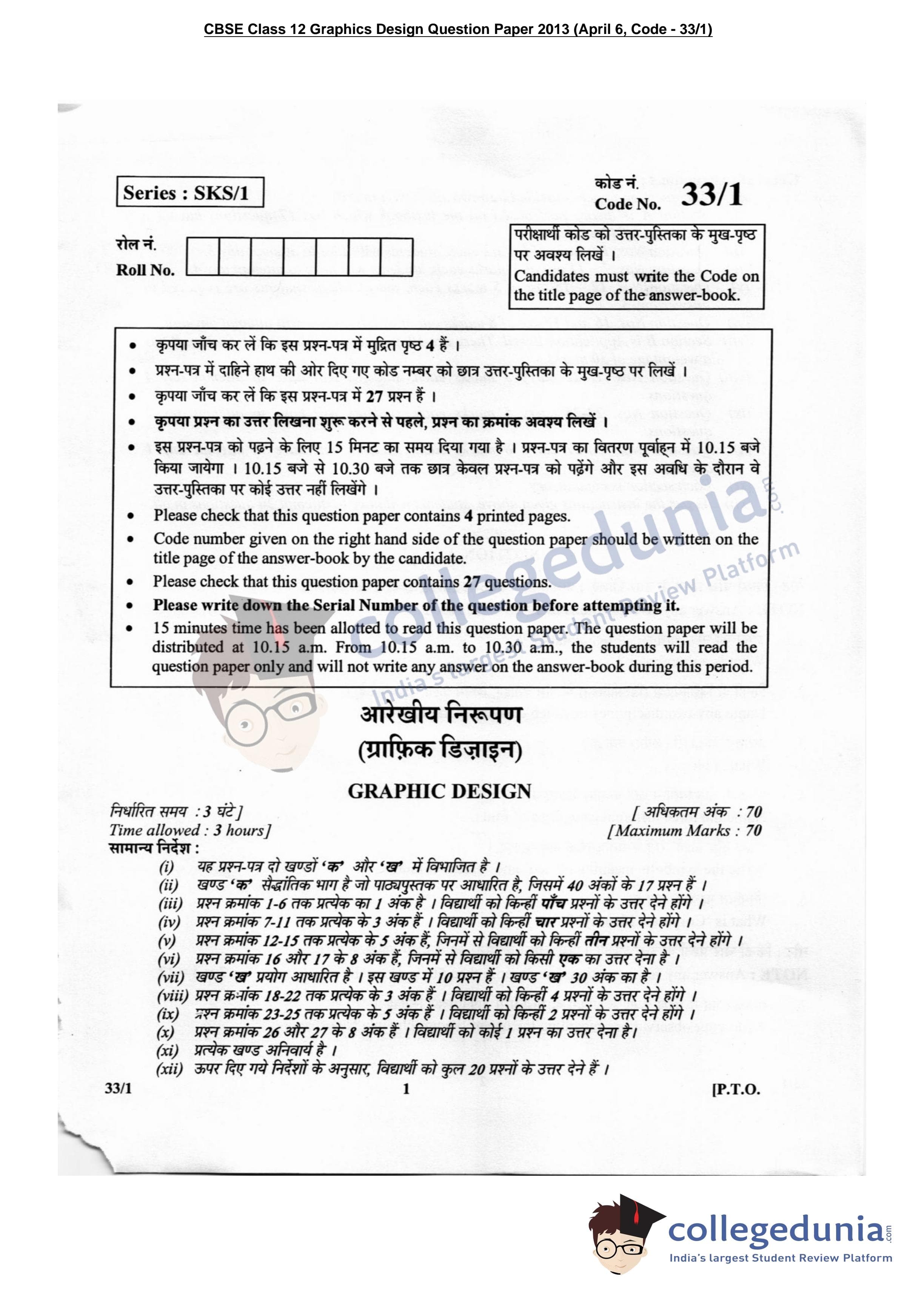 CBSE Class 12 Graphics Design Question Paper 2013 with Answer Key ...