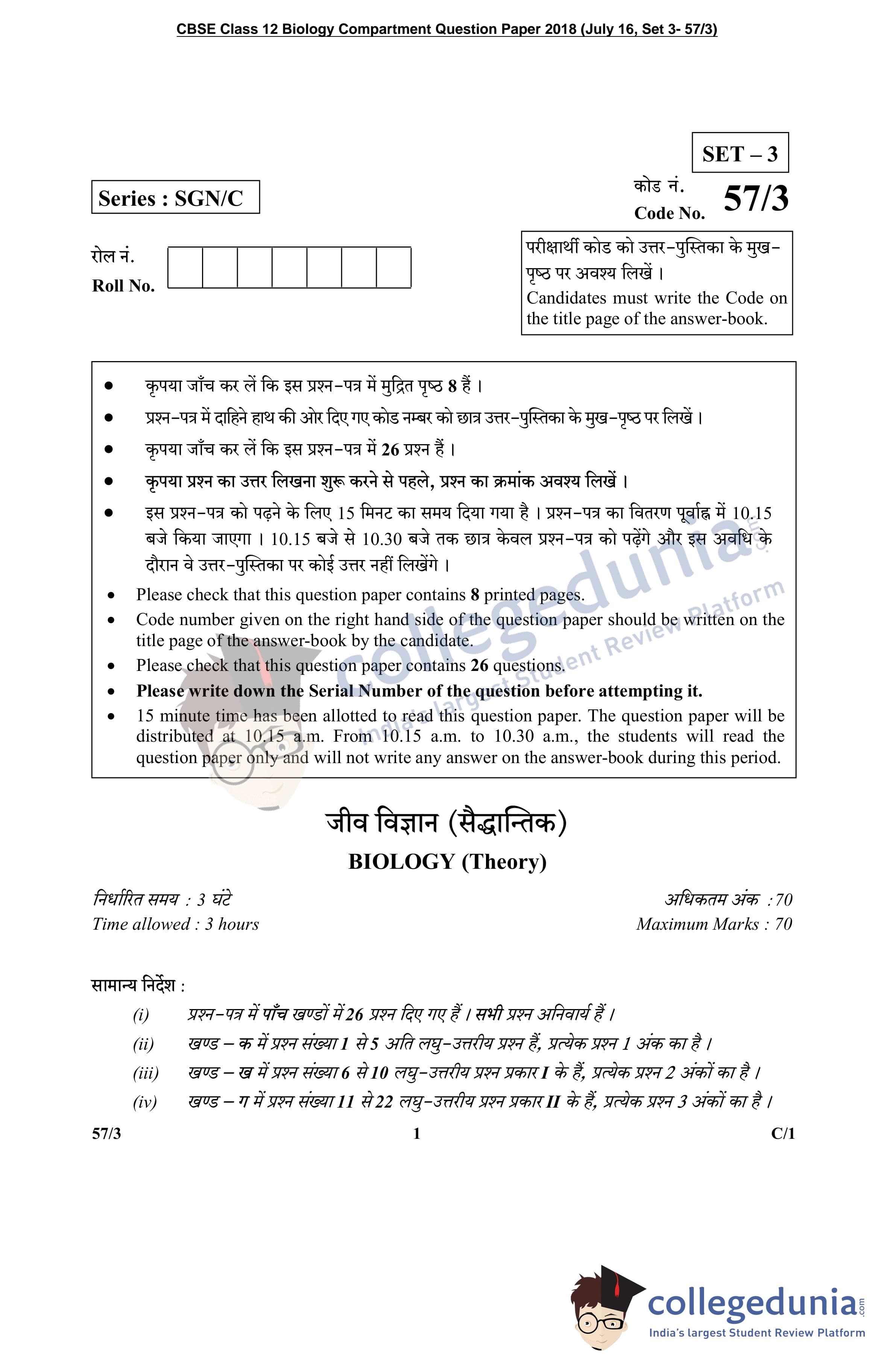 CBSE Class 12 Biology Compartment Question Paper 2018 with Answer Key ...
