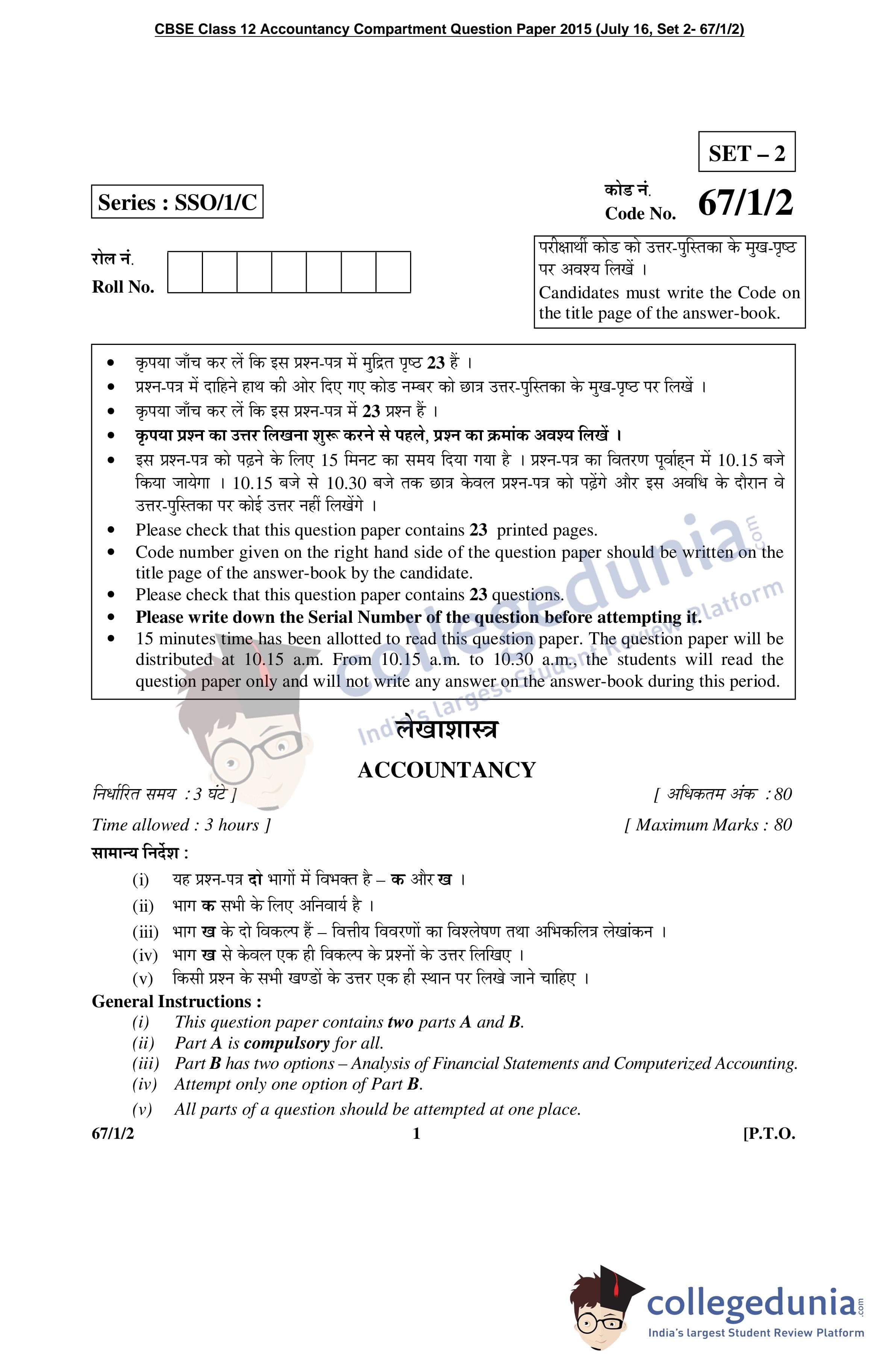 CBSE Class 12 Accountancy Compartment Question Paper 2015 with Answer ...