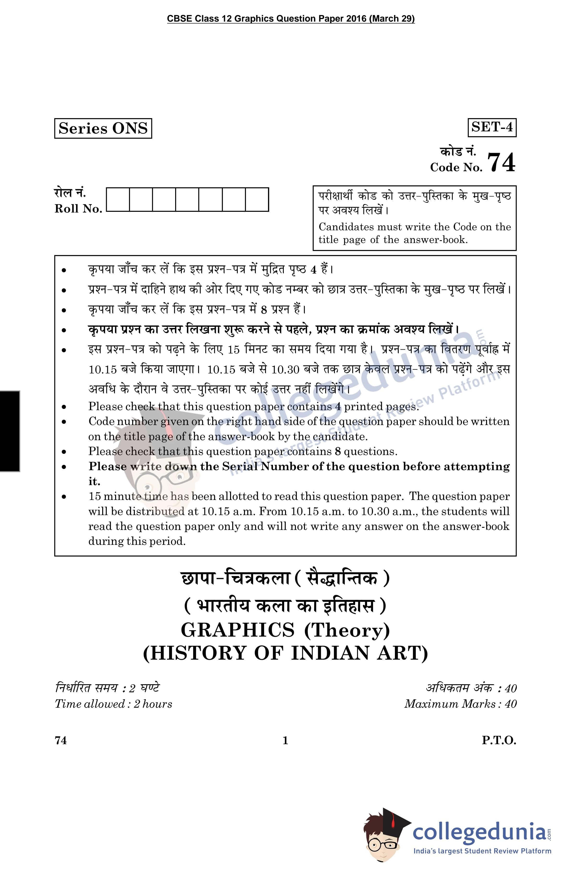 CBSE Class 12 Graphics Question Paper 2016 with Answer Key (March 29)