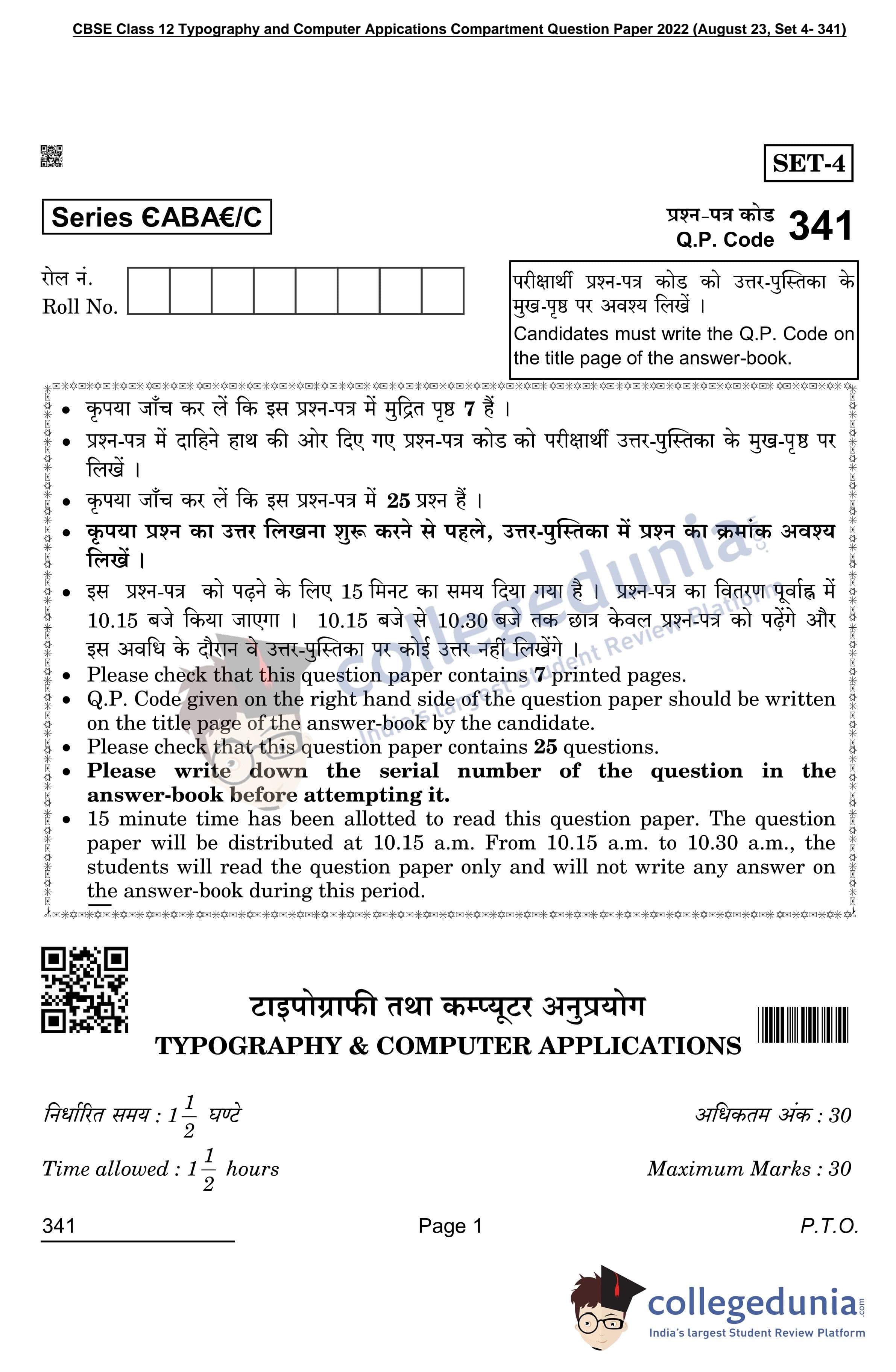 CBSE Class 12 Typography and Computer Appications Compartment Question ...