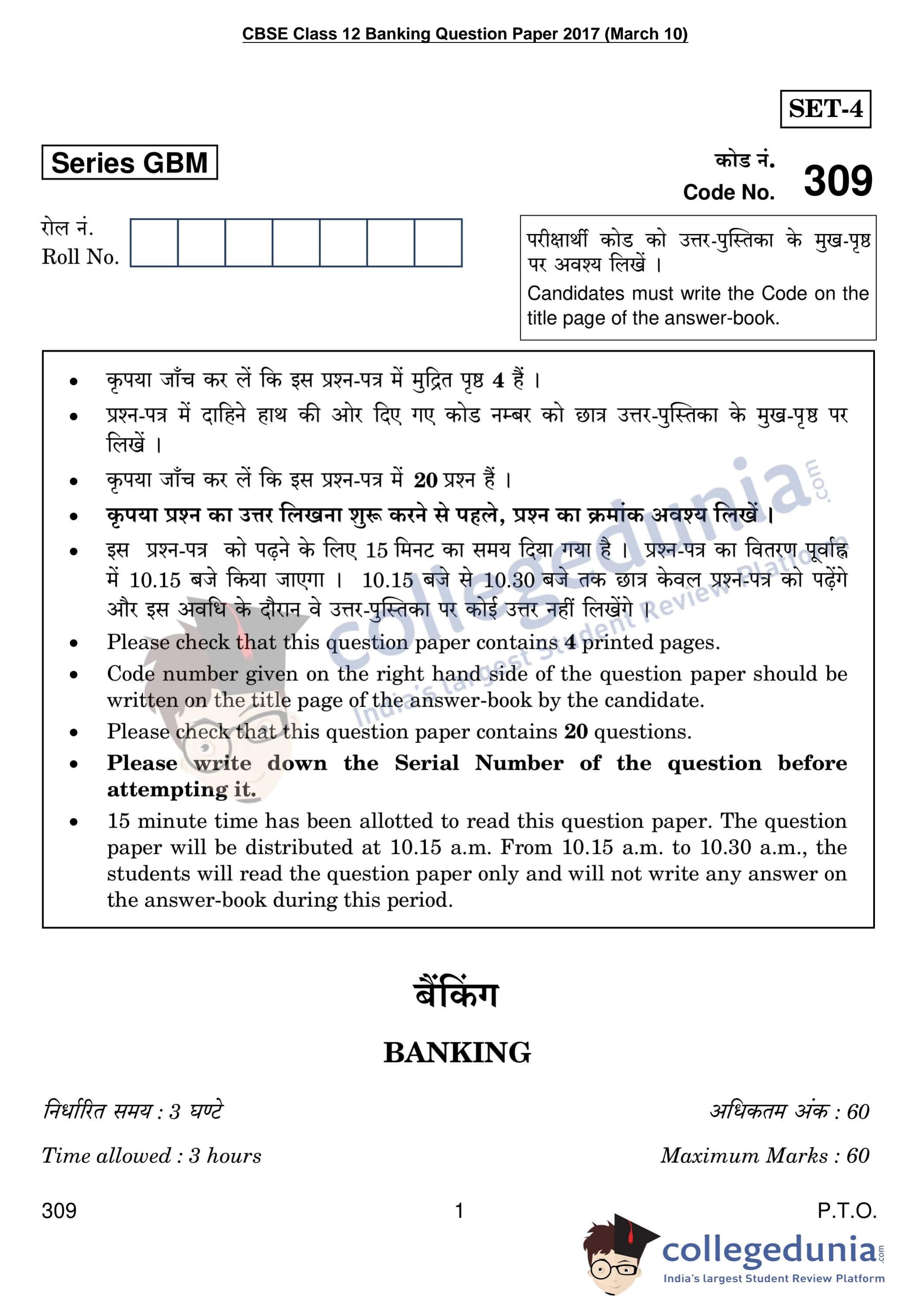 CBSE Class 12 Banking Question Paper 2017 with Answer Key (March 10)