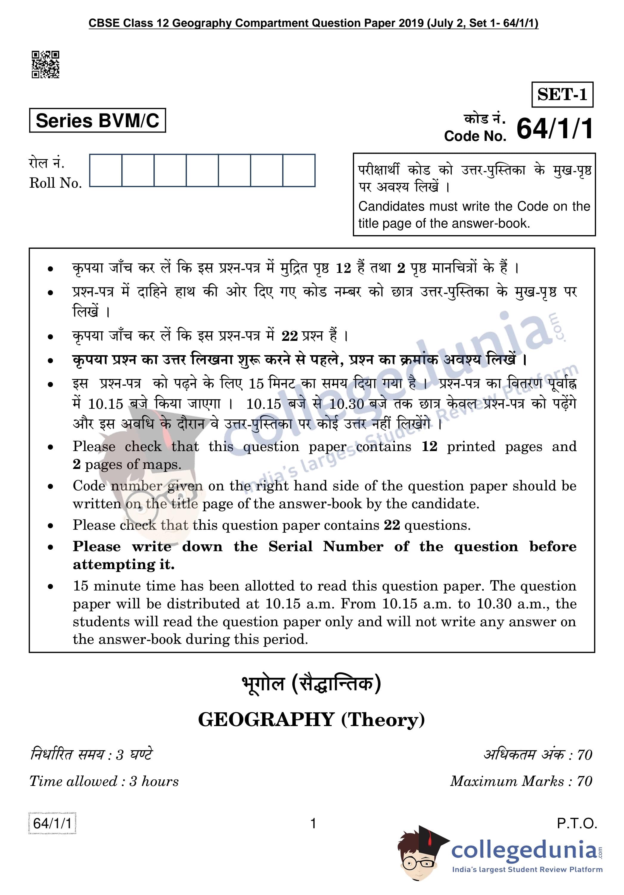 CBSE Class 12 Geography Compartment Question Paper 2019 with Answer Key ...