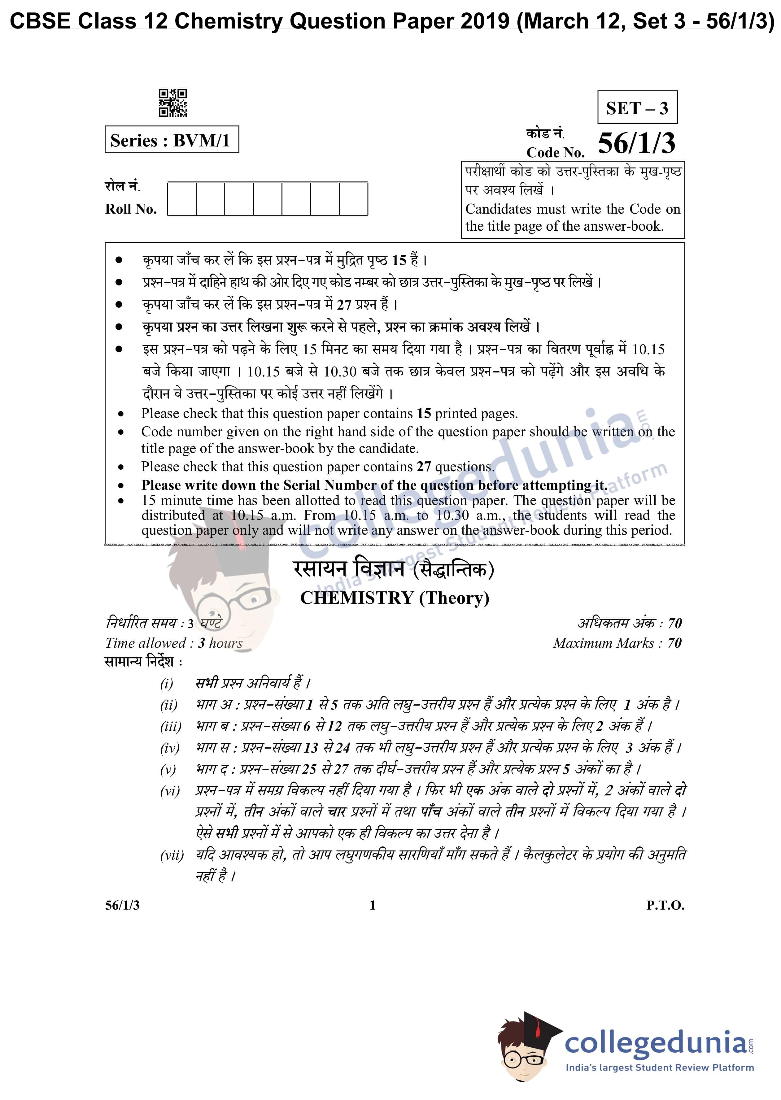 CBSE Class 12 Chemistry Question Paper 2019 with Answer Key (March 12 ...