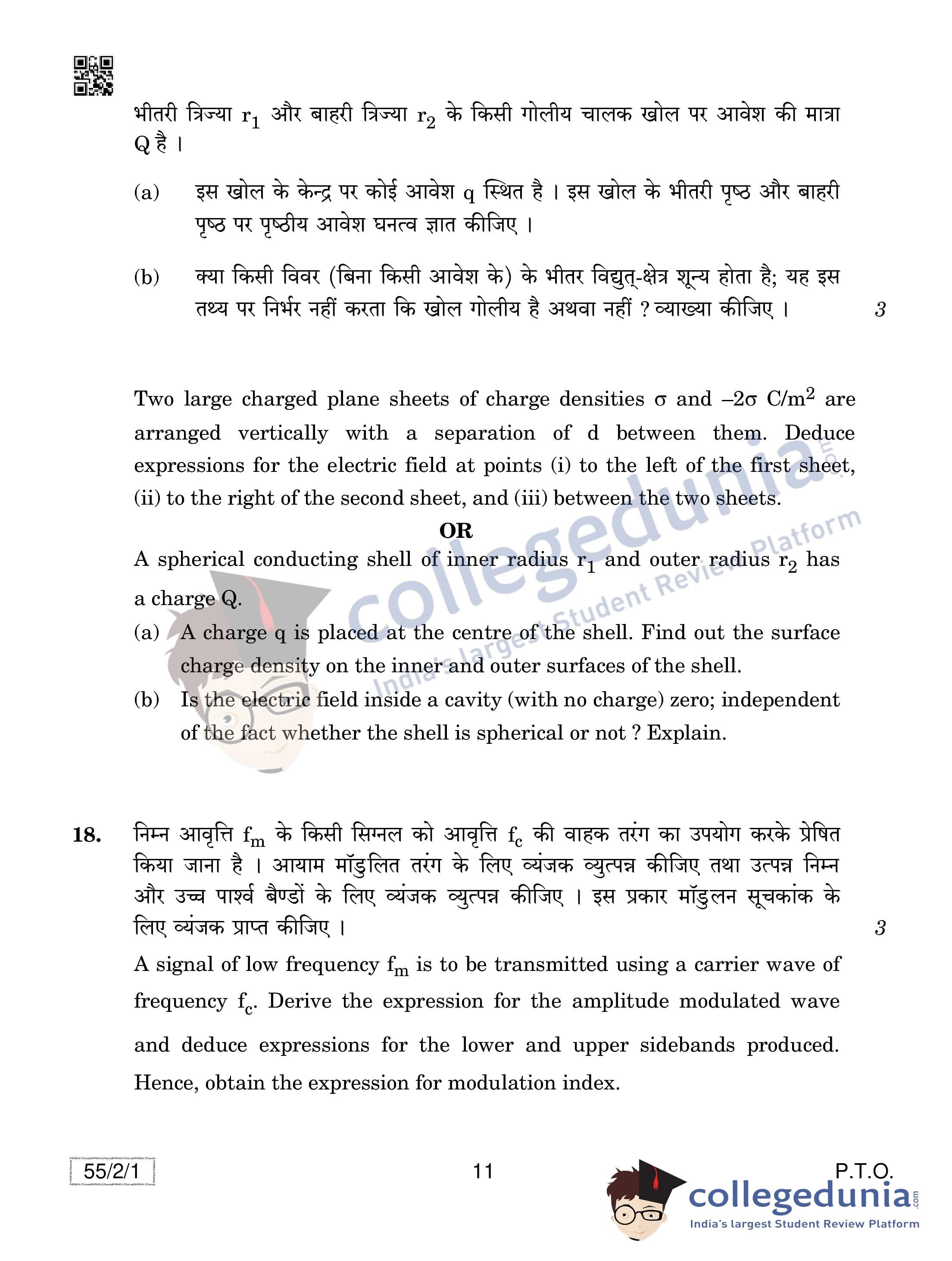 CBSE Class 12 Physics Question Paper 2019 with Answer Key (March 5, Set 1 - 55/2/1)