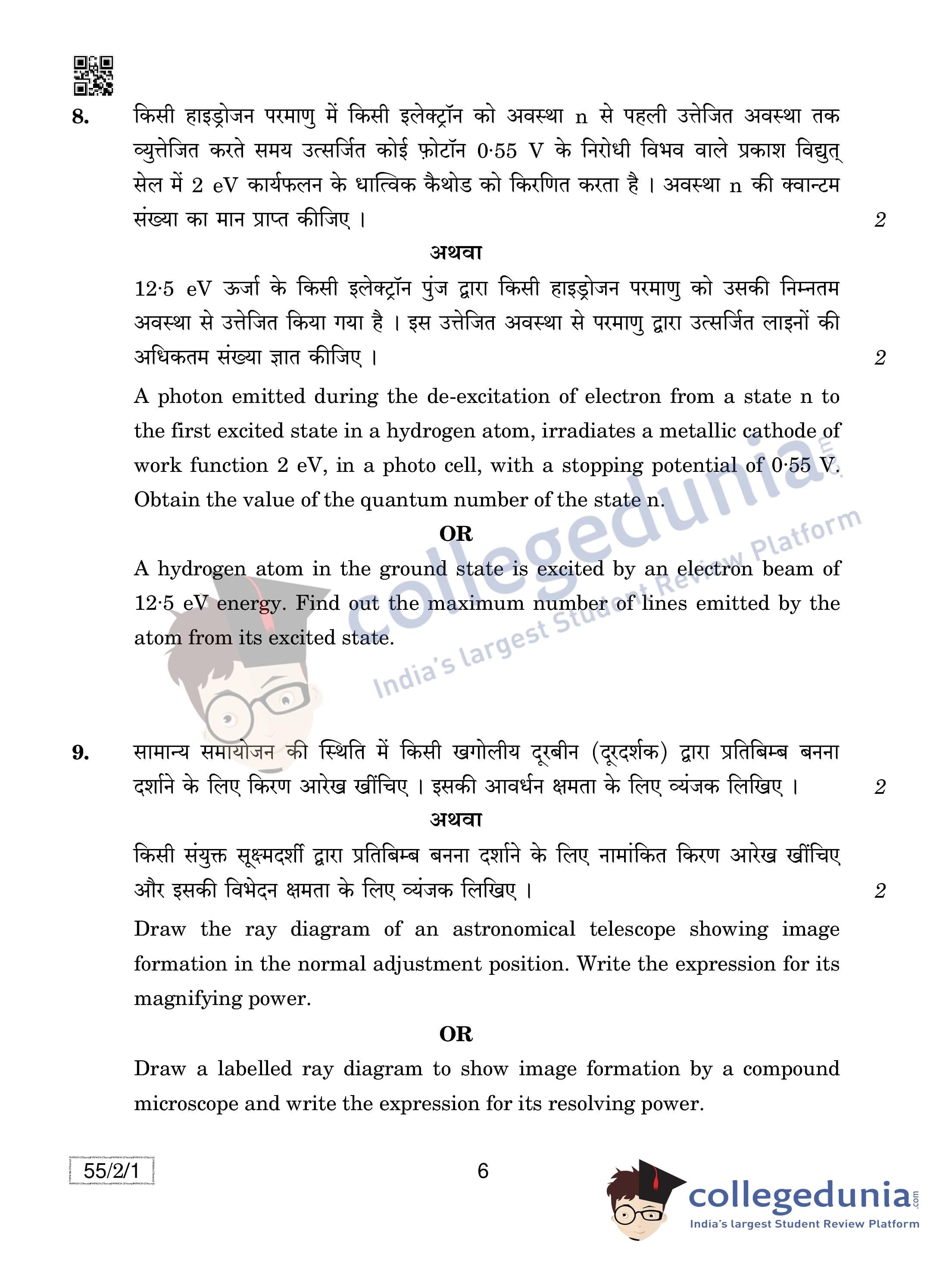CBSE Class 12 Physics Question Paper 2019 with Answer Key (March 5, Set 1 - 55/2/1)
