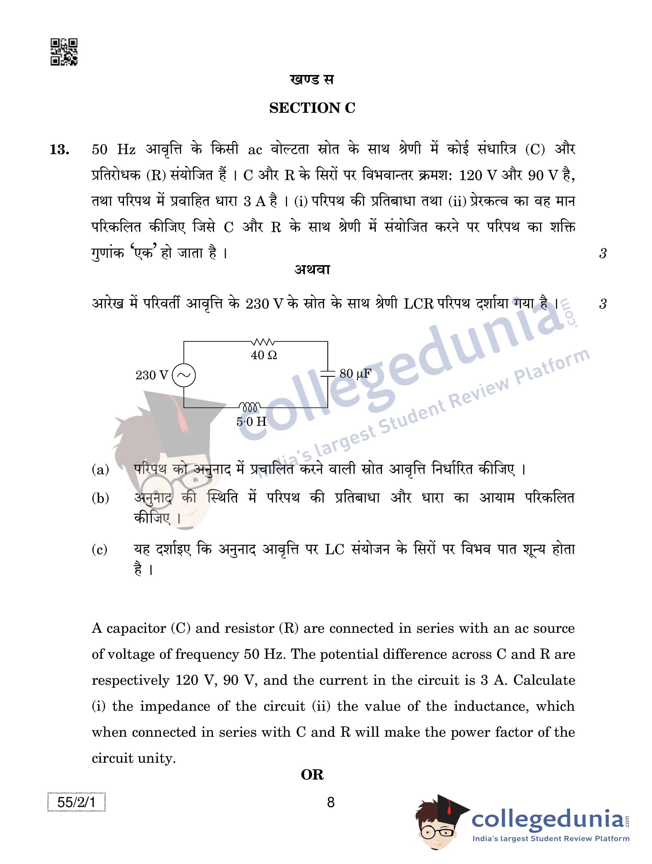 CBSE Class 12 Physics Question Paper 2019 with Answer Key (March 5, Set 1 - 55/2/1)