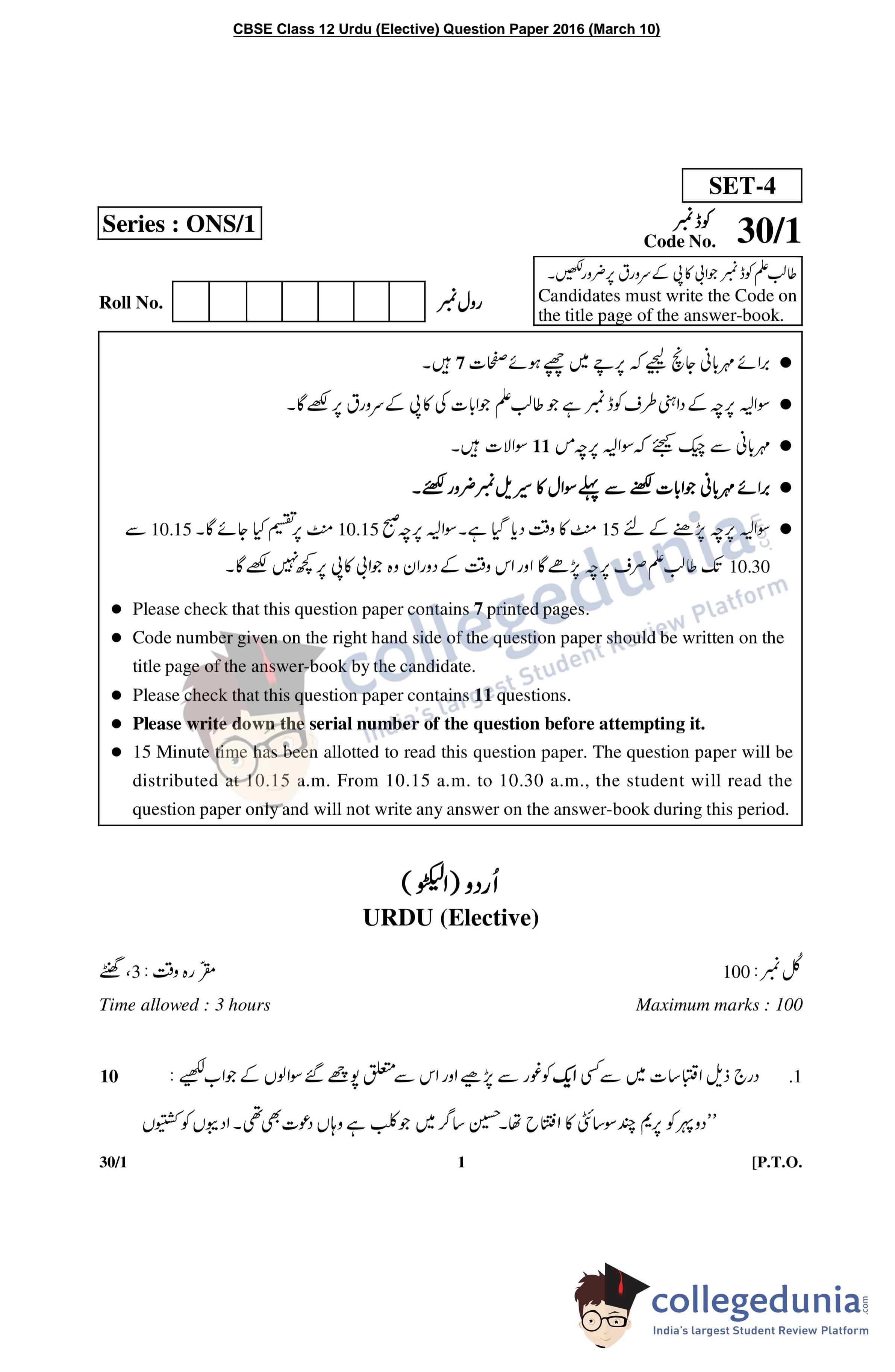 CBSE Class 12 Urdu (Elective) Question Paper 2016 with Answer Key ...