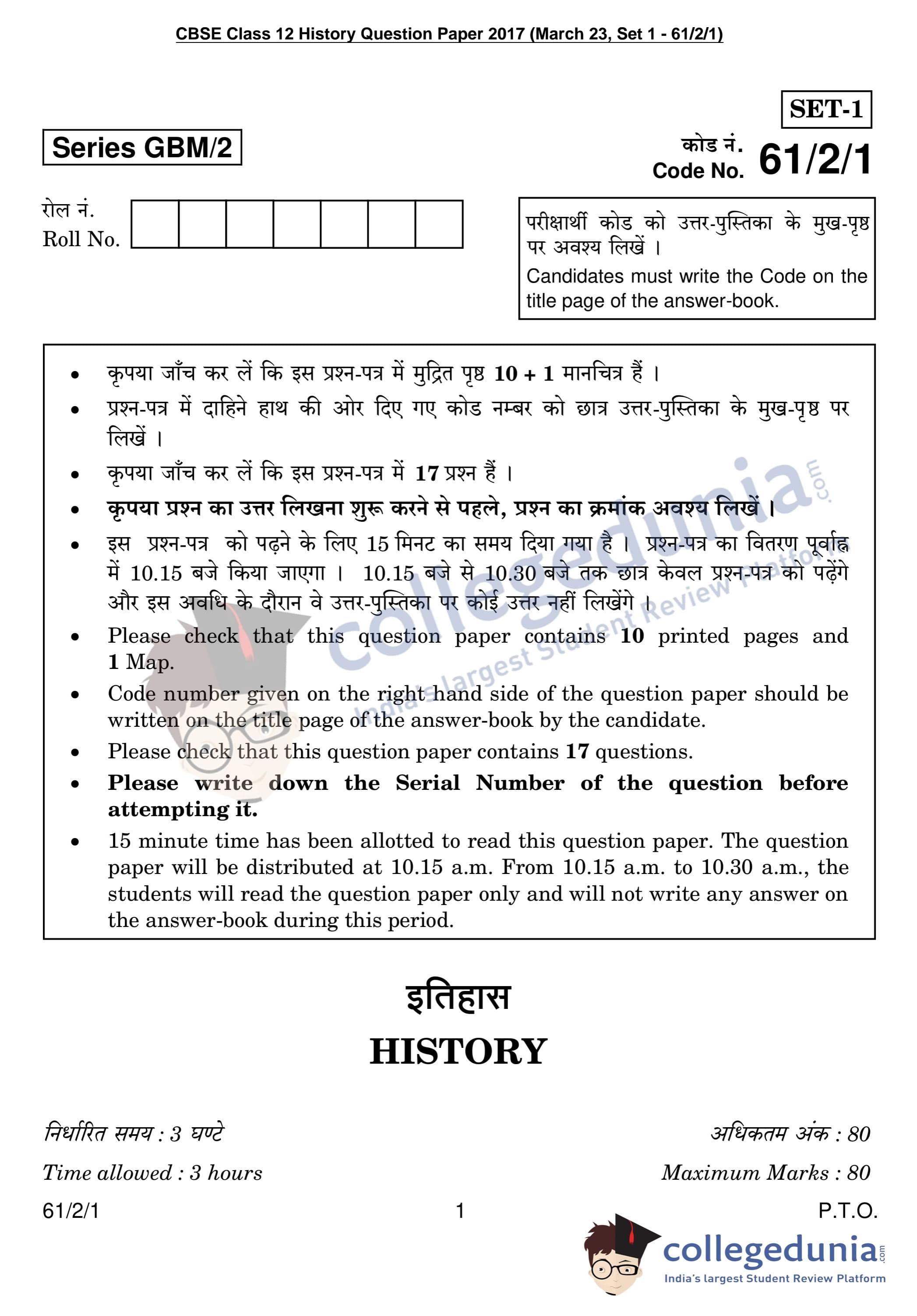 CBSE Class 12 History Question Paper 2017 with Answer Key (March 23 ...