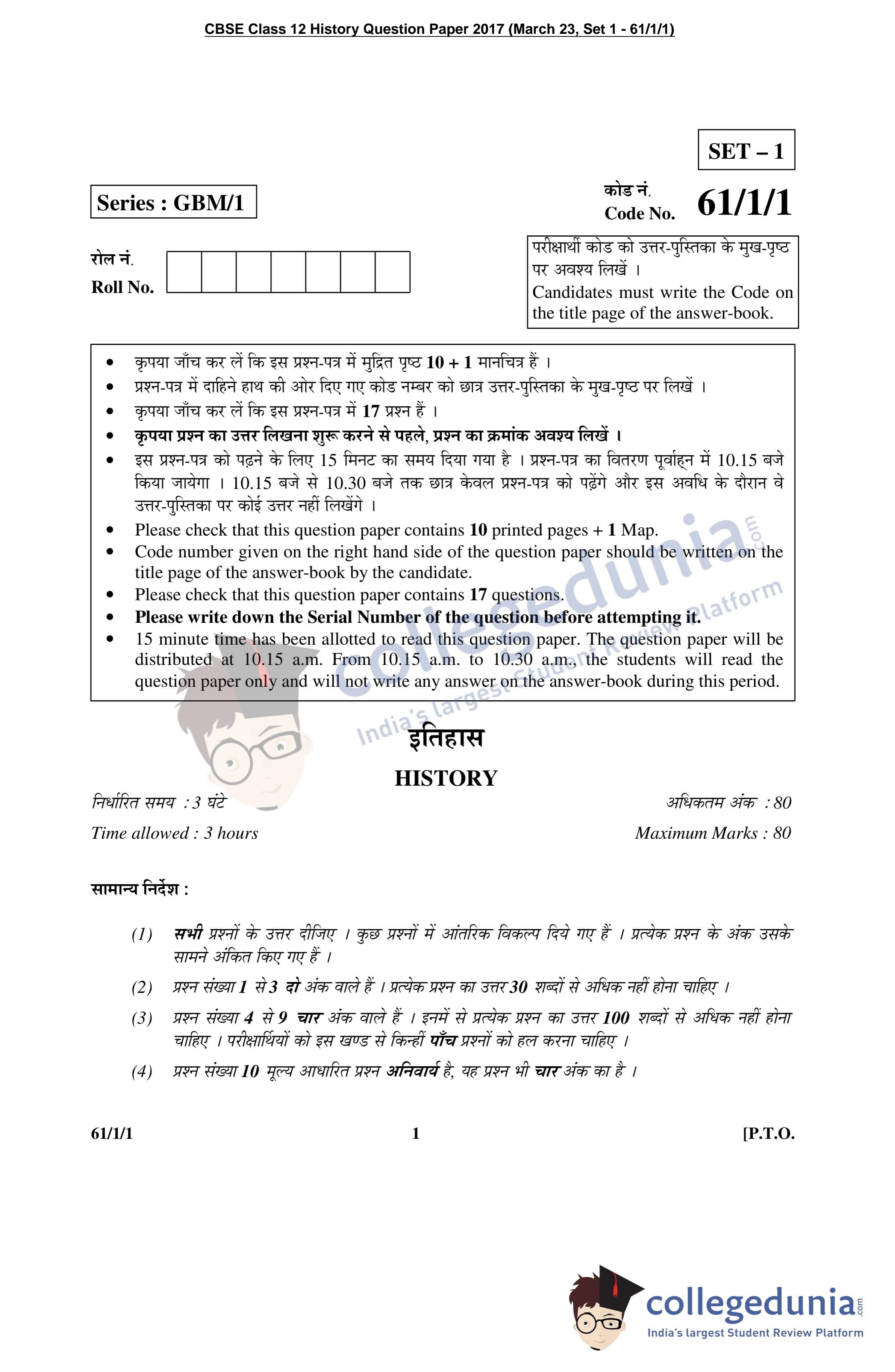 CBSE Class 12 History Question Paper 2017 with Answer Key (March 23 ...