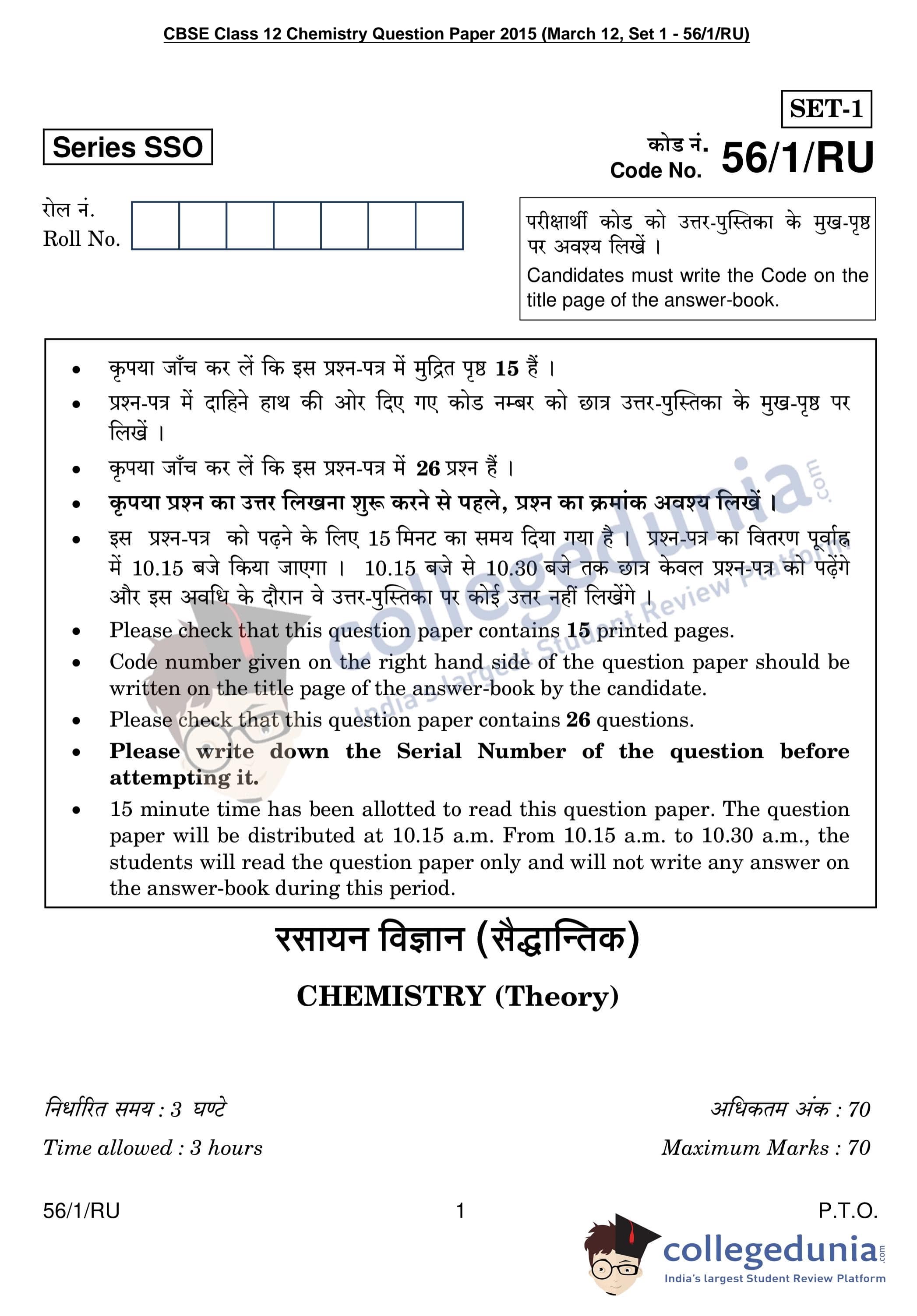 CBSE Class 12 Chemistry Question Paper 2015 with Answer Key (March 12 ...