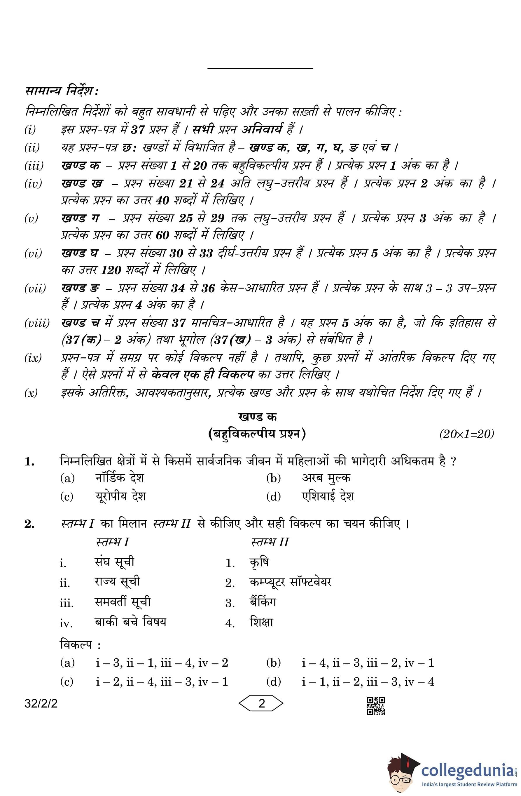 CBSE Class 10 Social Science Question Paper 2023 with Answer Key (March 15, Set 2- 32/2/2)