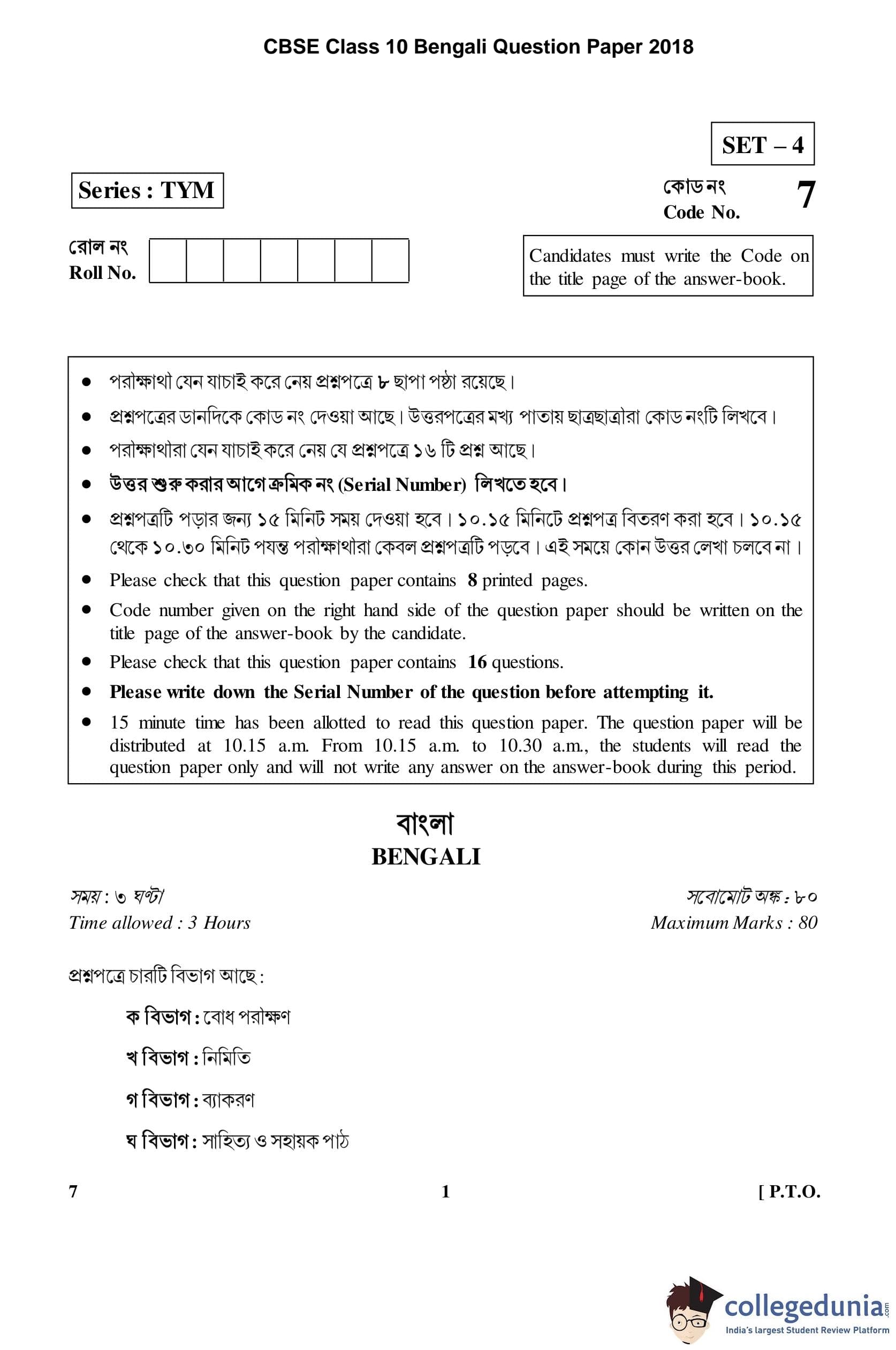 CBSE Class 10 Bengali Question Paper 2018 with Answer Key (March 20, Set 4)