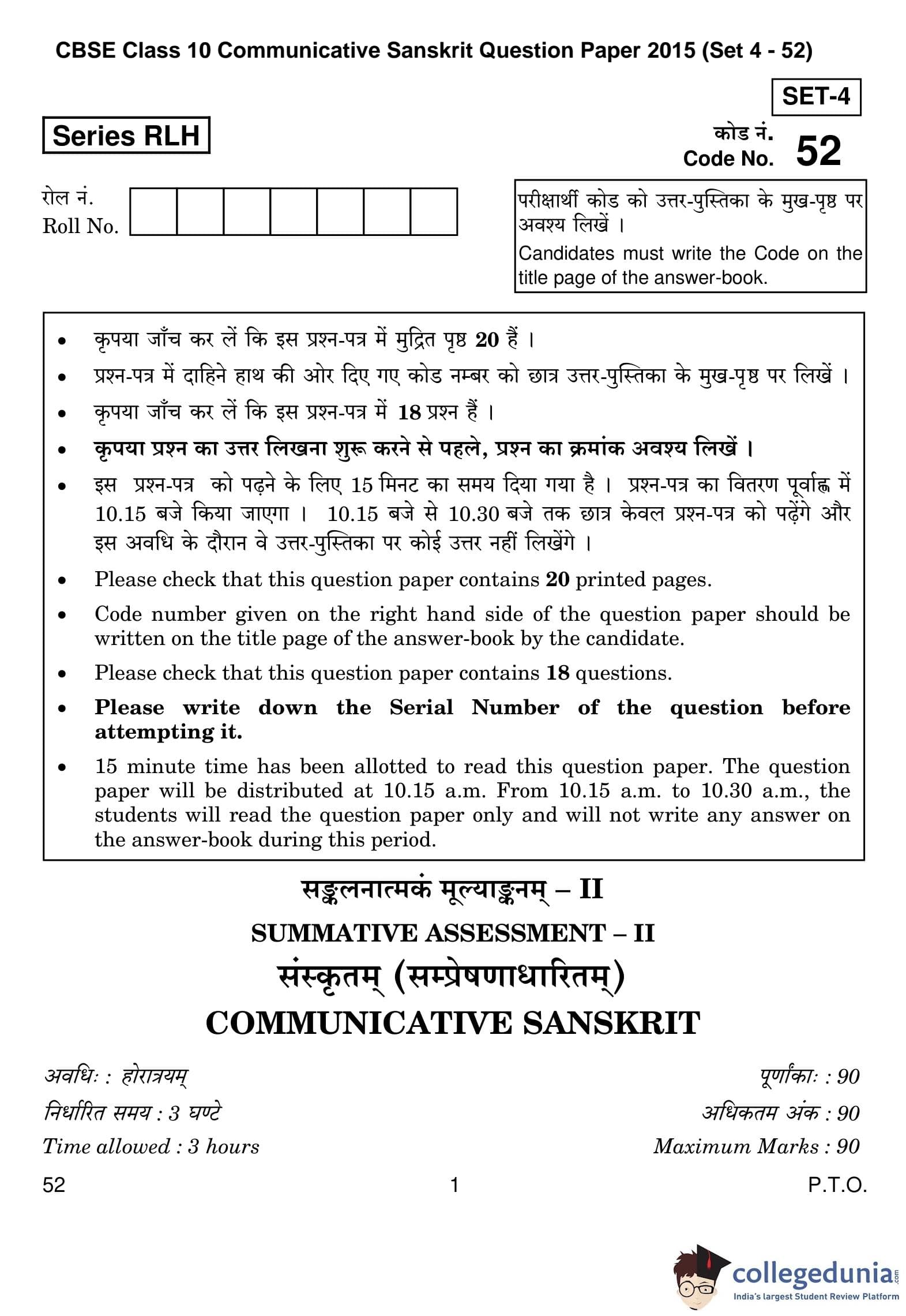 CBSE Class 10 Communicative Sanskrit Question Paper 2015 with Answer ...