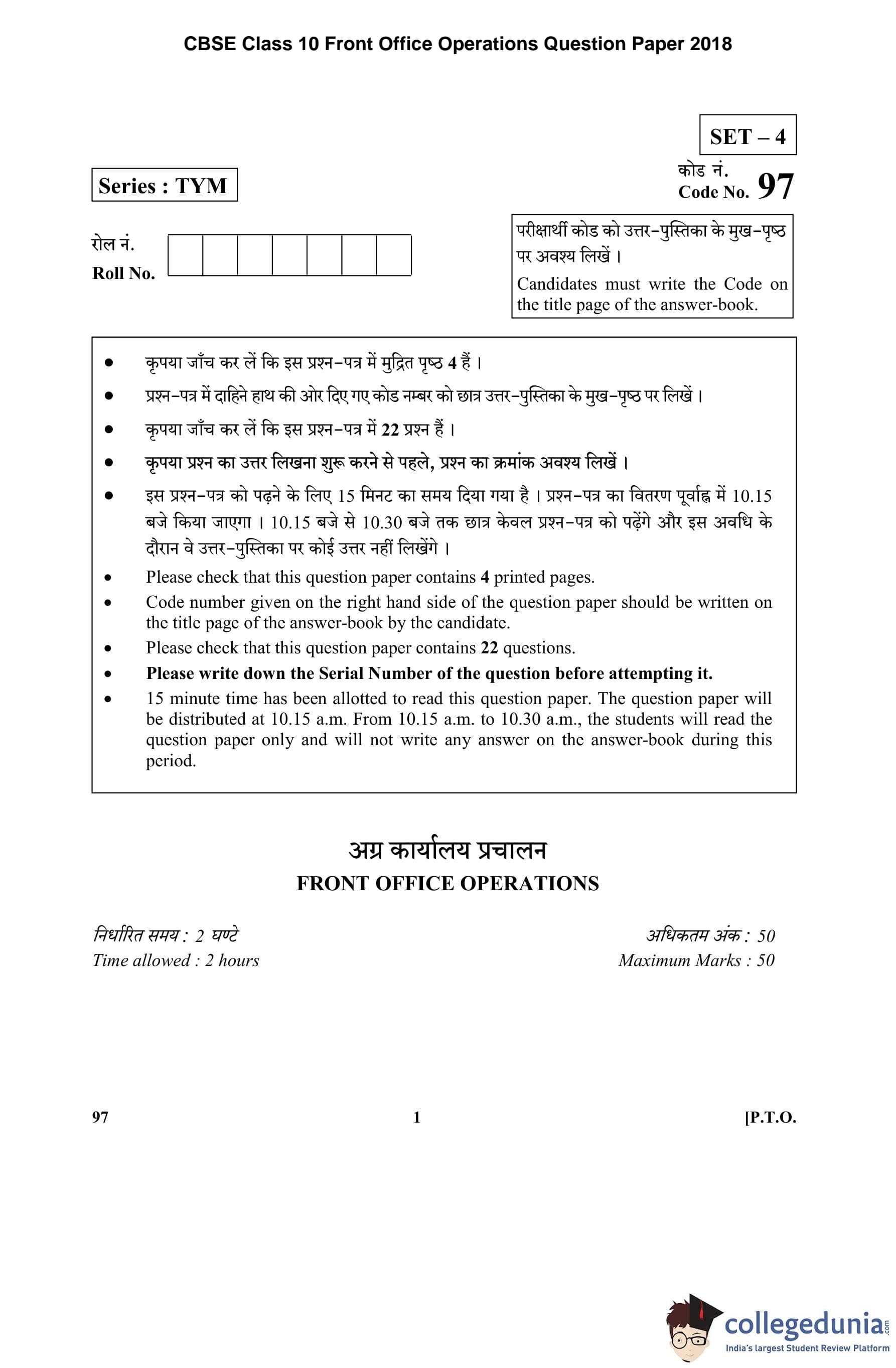 CBSE Class 10 Front Office Operations Question Paper 2018 with Answer ...