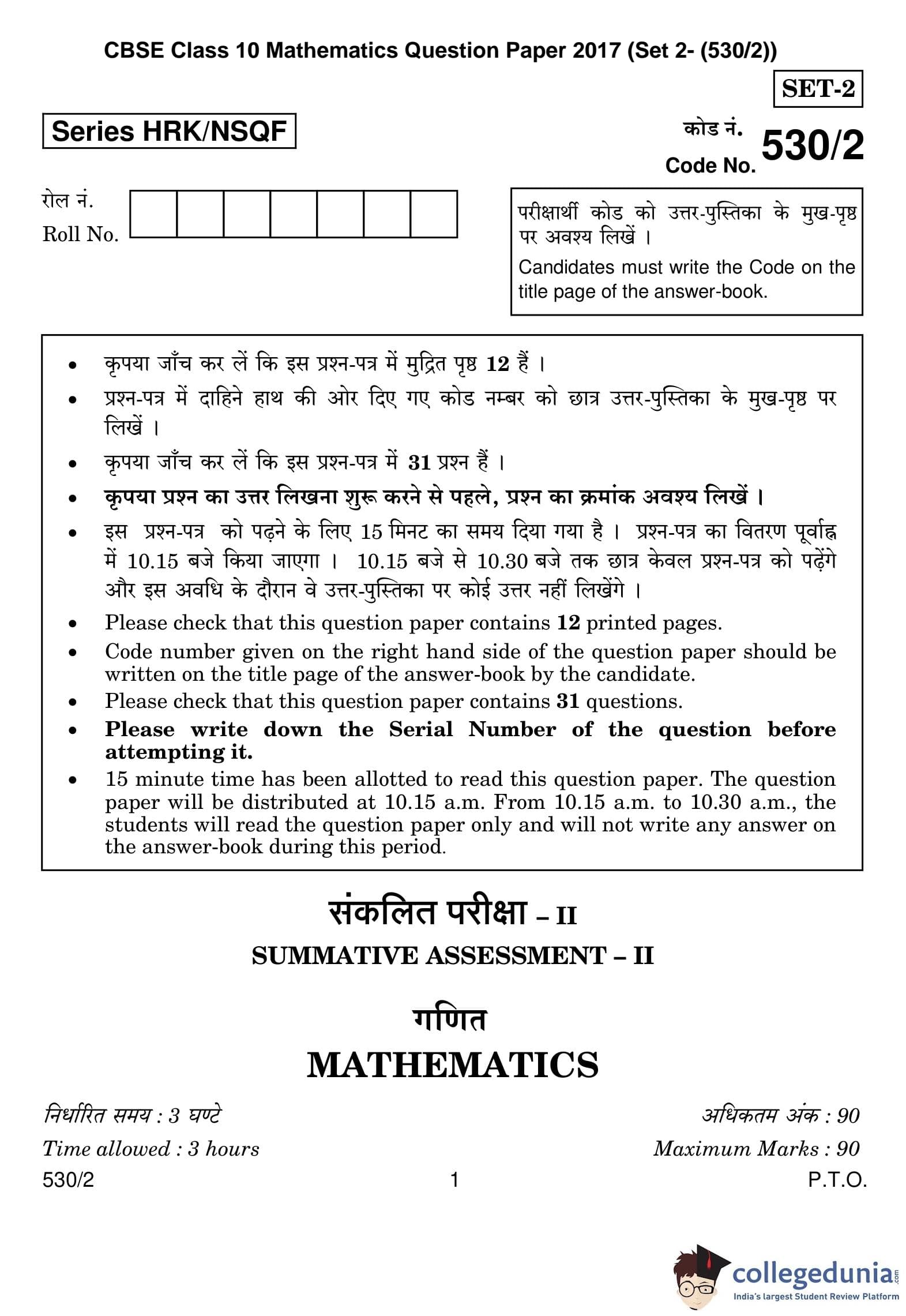 CBSE Class 10 Mathematics Question Paper 2017 with Answer Key (April 3 ...