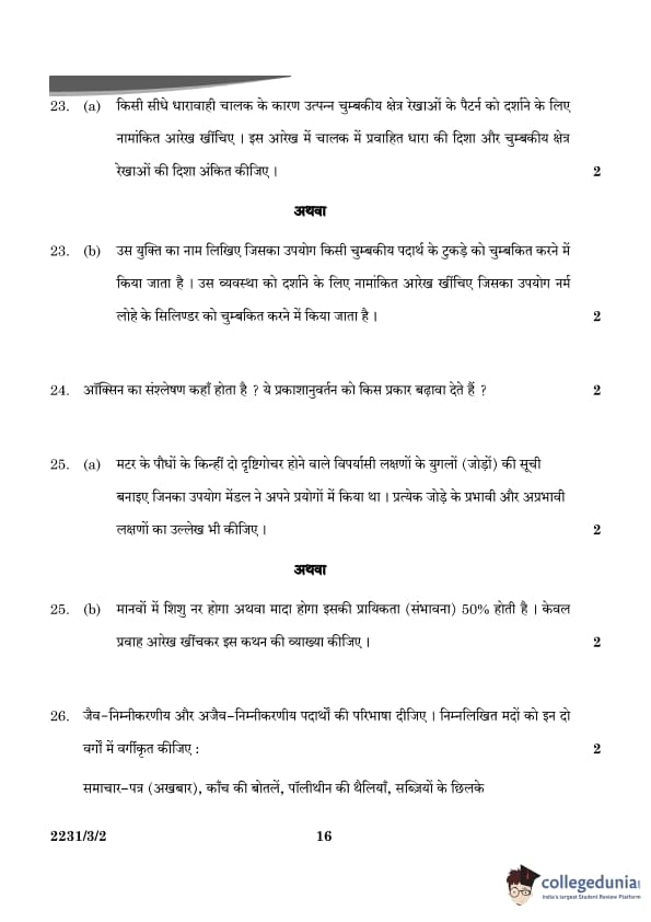 CBSE Class 10 Science Question Paper 2024 (Set 2 - 31/3/2) with Answer Key