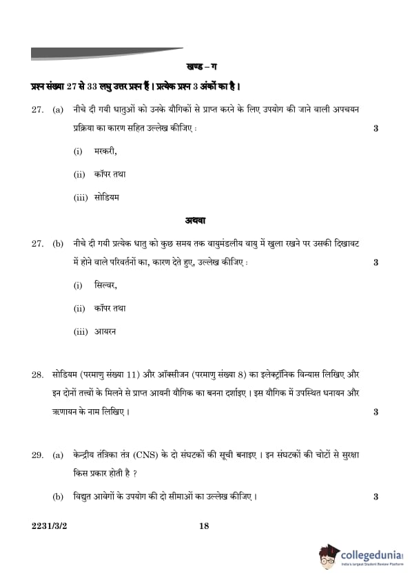 CBSE Class 10 Science Question Paper 2024 (Set 2 - 31/3/2) with Answer Key