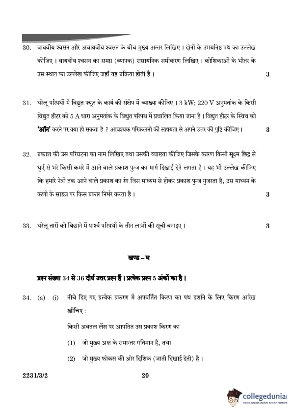 CBSE Class 10 Science Question Paper 2024 (Set 2 - 31/3/2) with Answer Key
