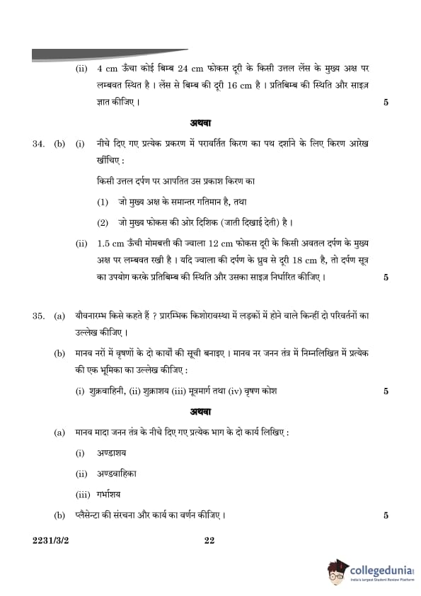 CBSE Class 10 Science Question Paper 2024 (Set 2 - 31/3/2) with Answer Key