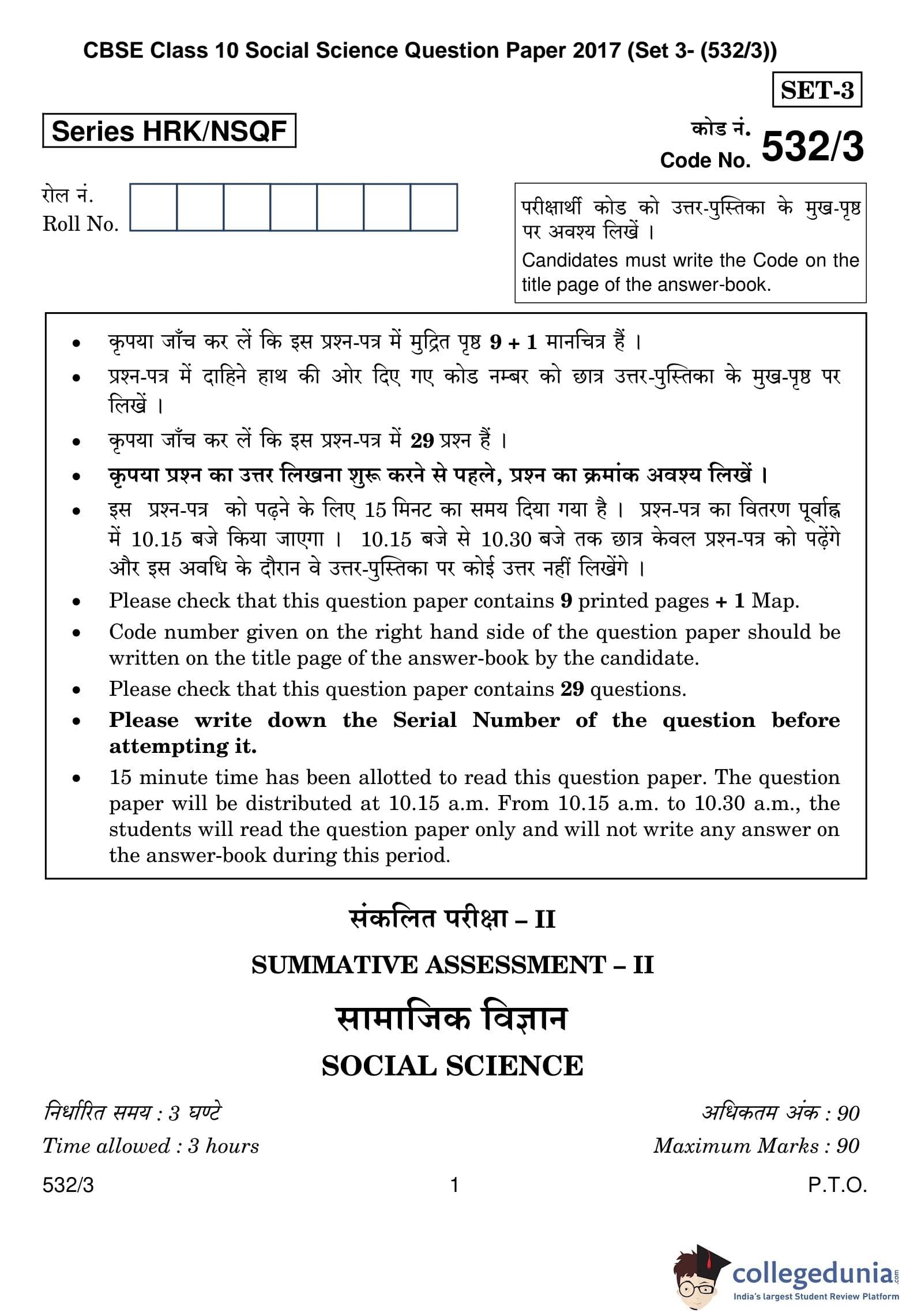 CBSE Class 10 Social Science Question Paper 2017 with Answer Key (April ...