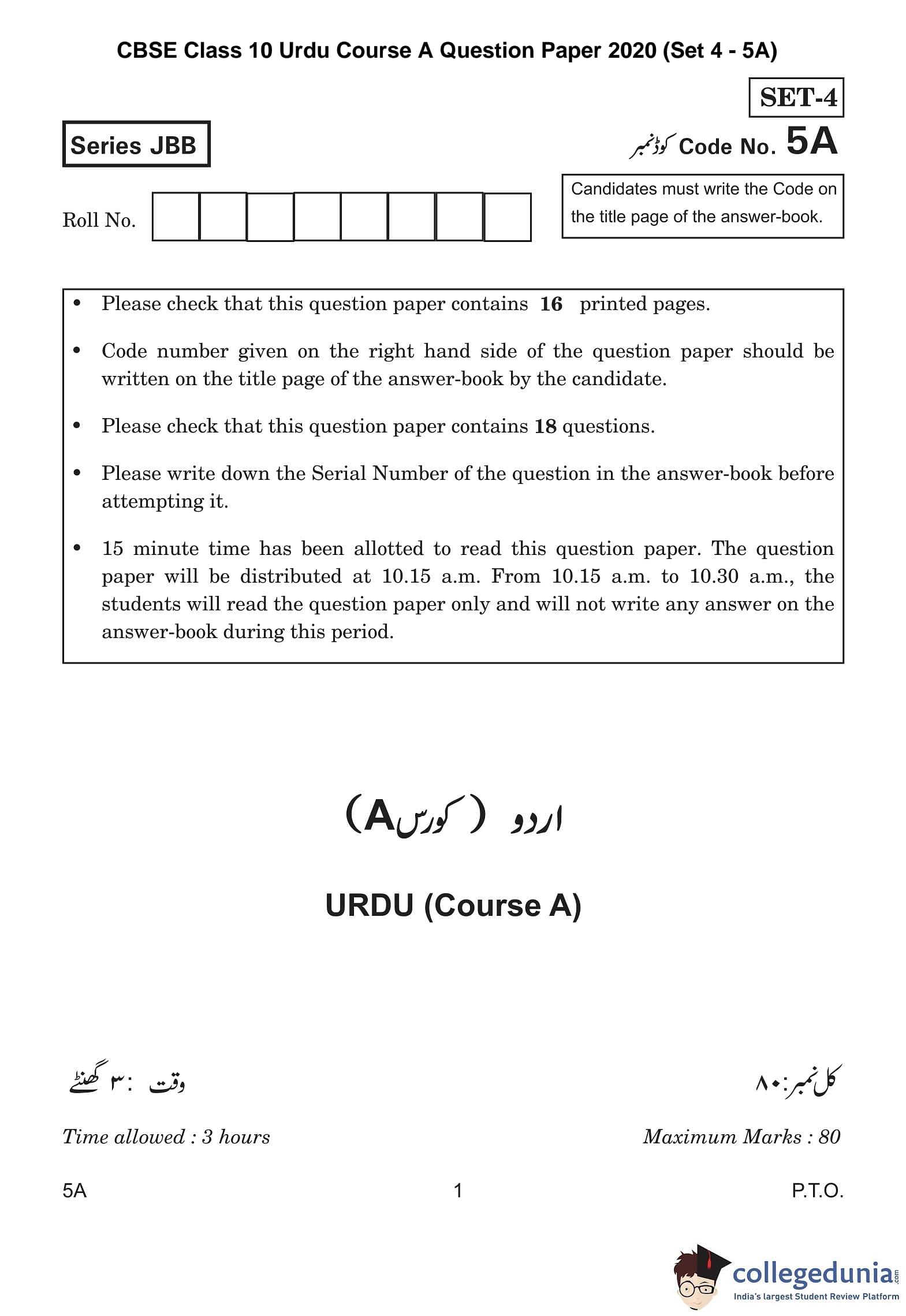 CBSE Class 10 Urdu Course A Question Paper 2020 with Answer Key February 24