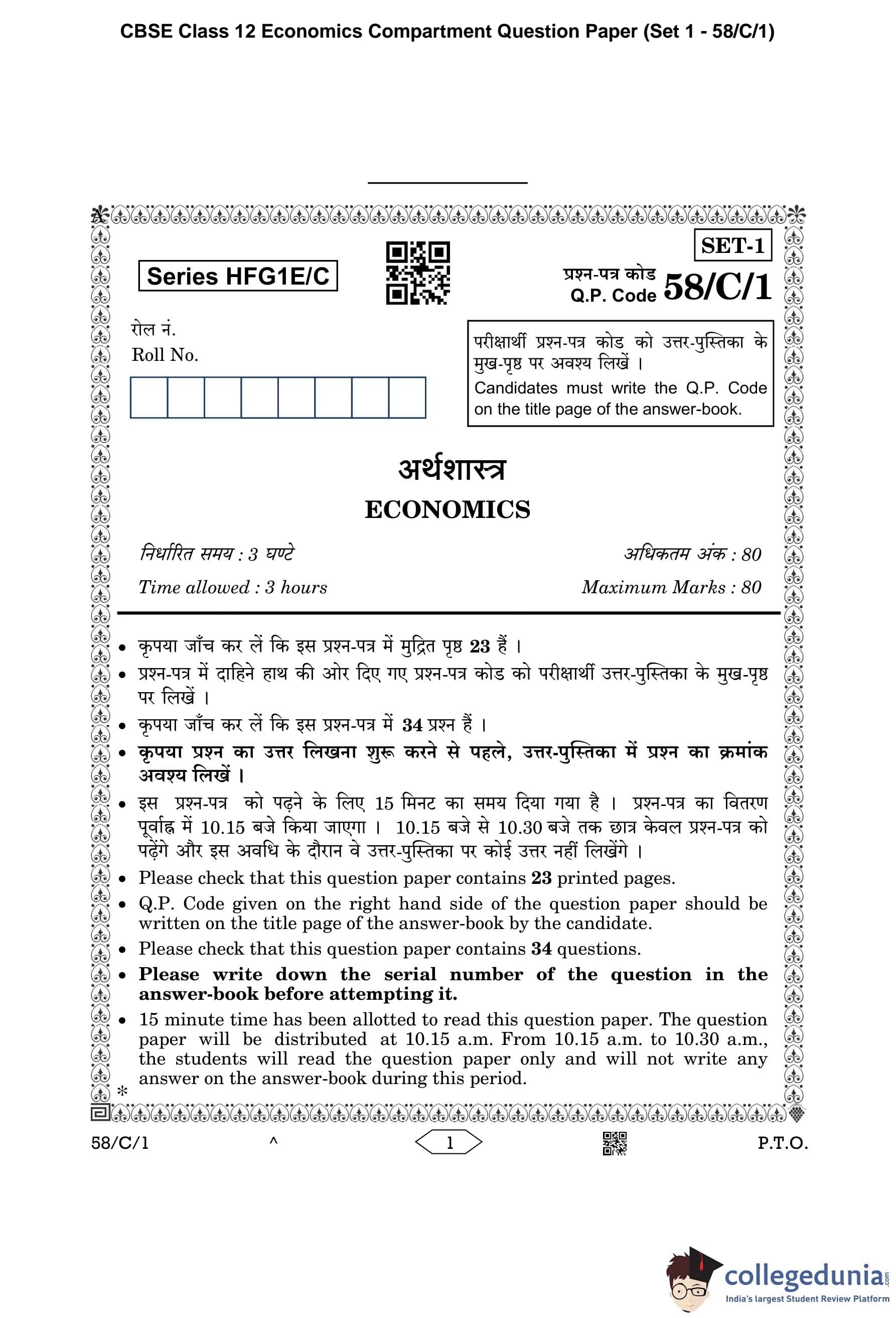 CBSE Class 12 Economics Compartment Question Paper 2023 with Answer Key ...