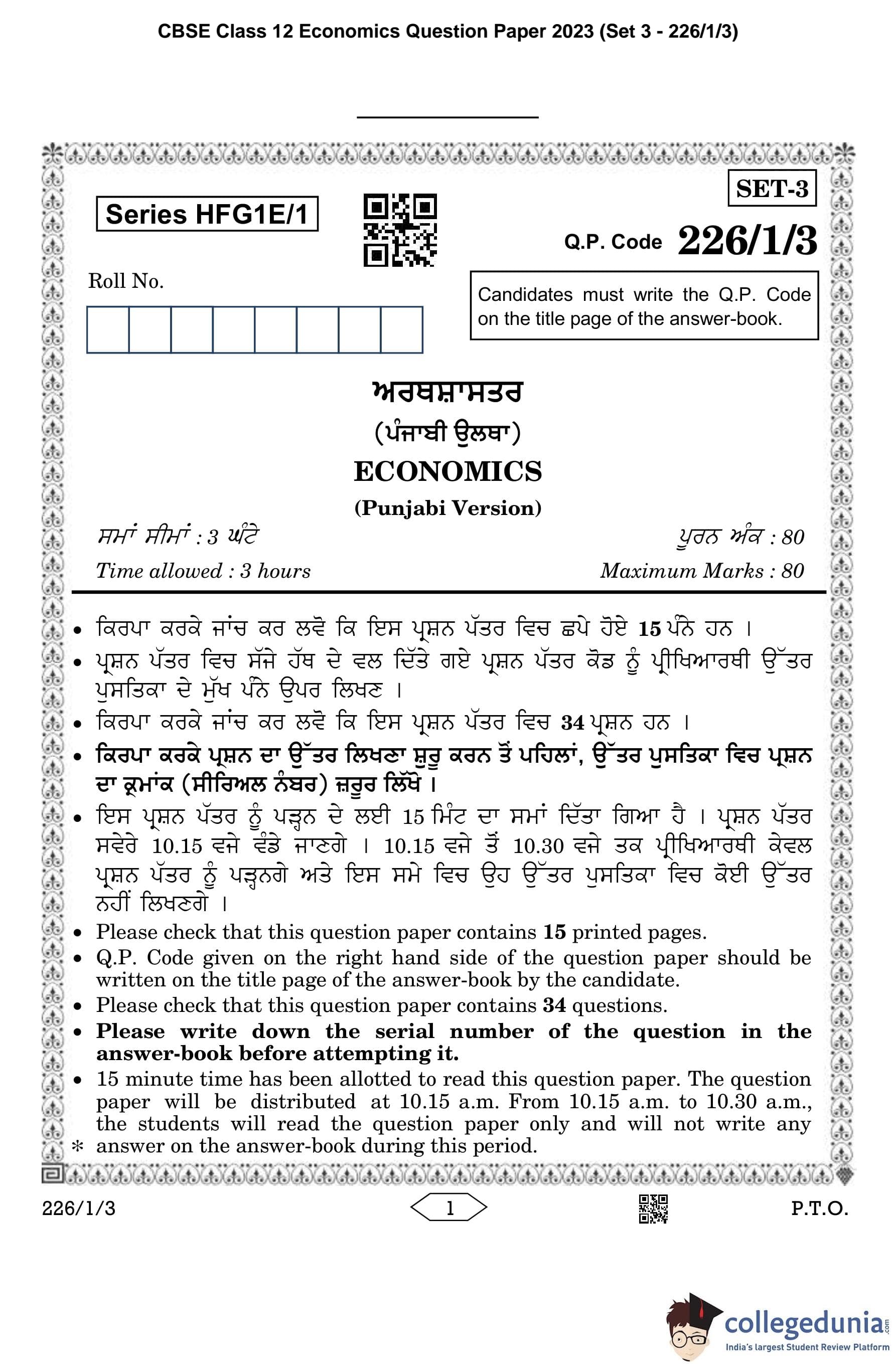 CBSE Class 12 Economics Question Paper 2023 with Answer Key (March 17 ...