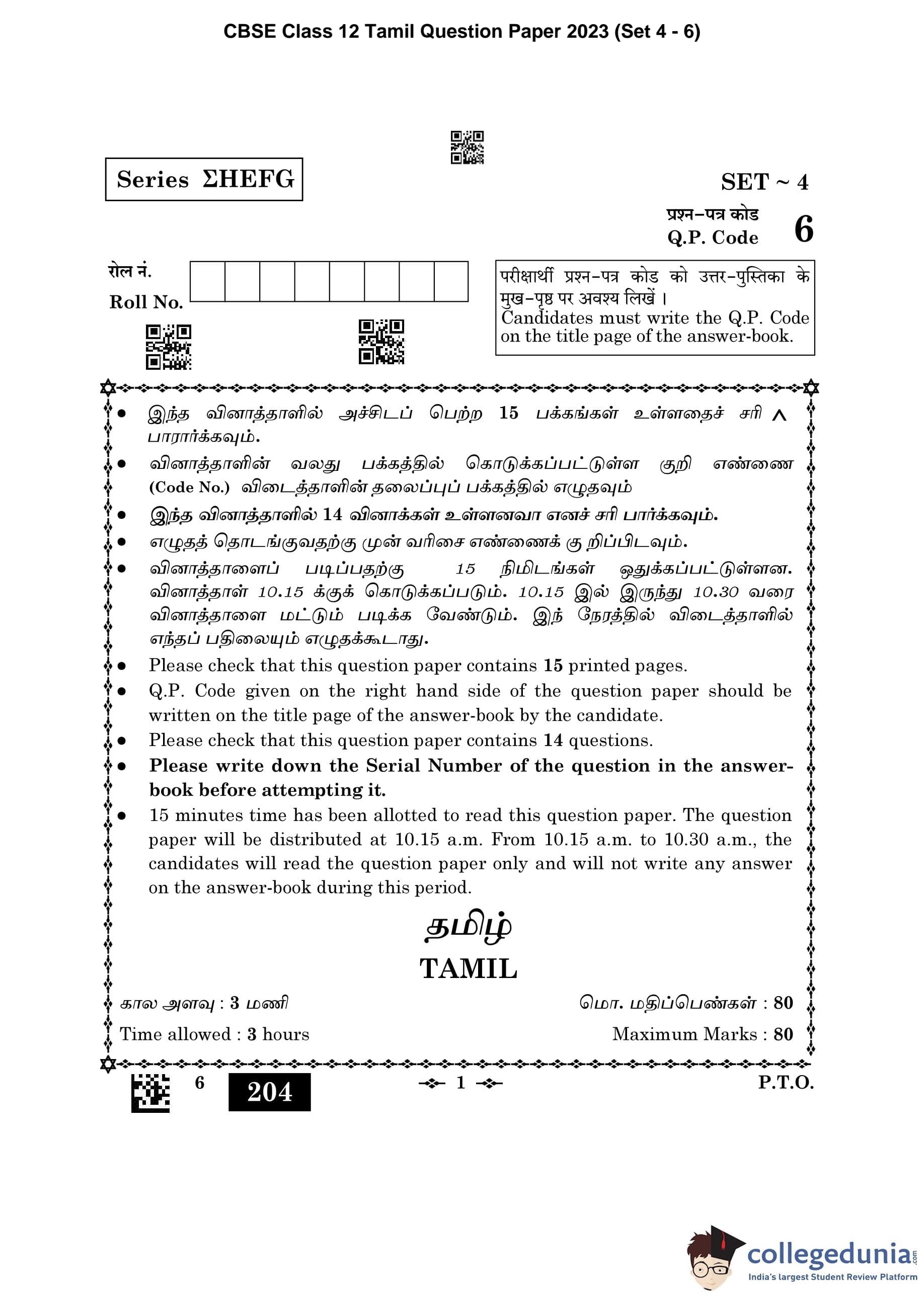 CBSE Class 12 Tamil Question Paper 2023 with Answer Key (March 10, Set ...