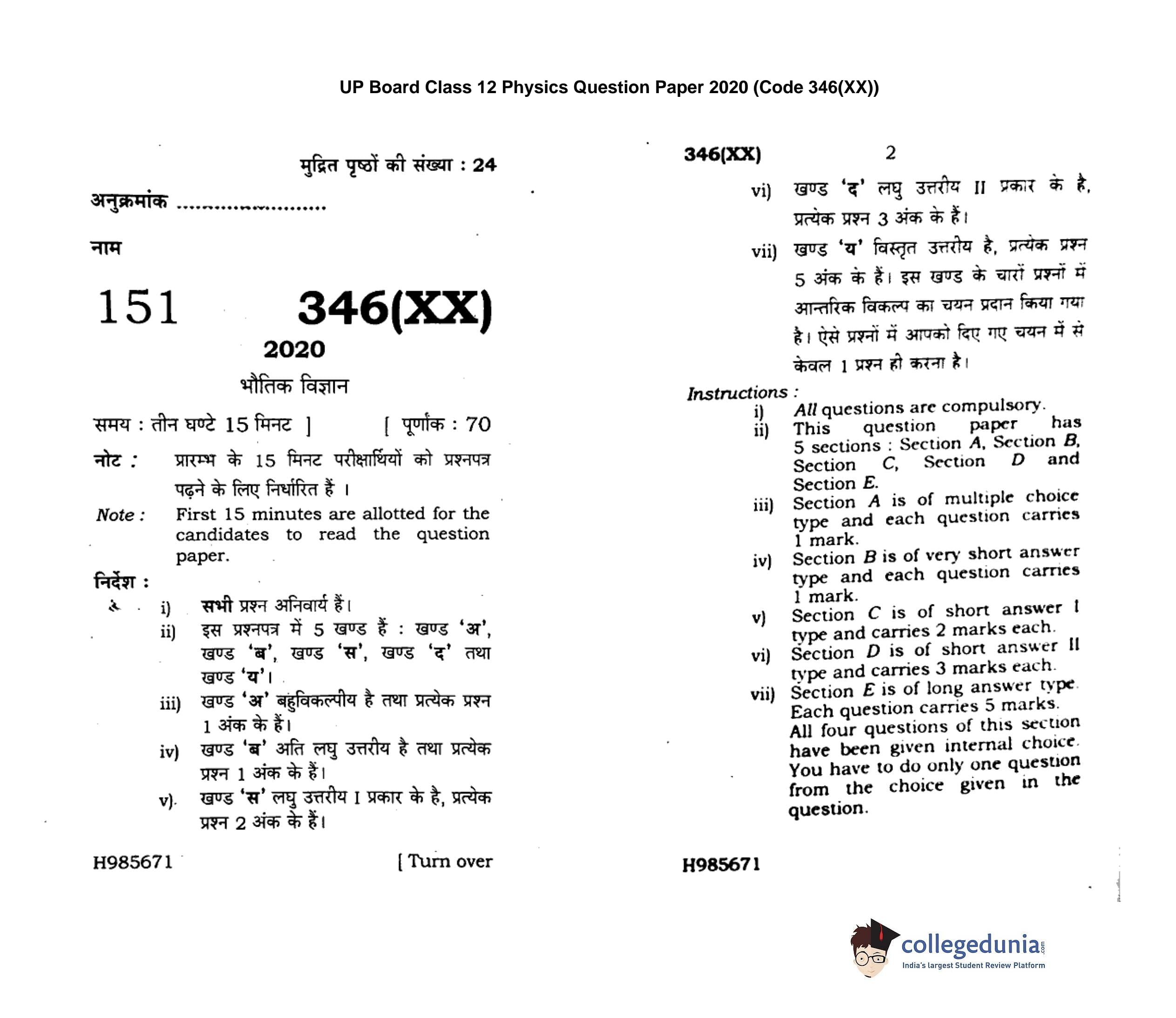 UP Board Class 12 Physics Question Paper 2020 with Answer Key February 20 Code 346 XX