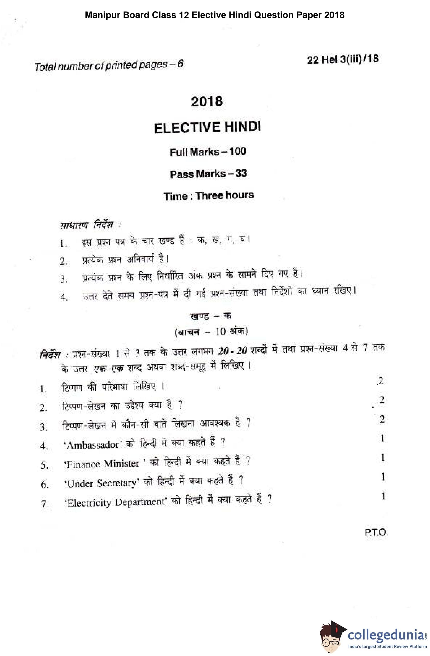 Manipur Board Class 12 Elective Hindi Question Paper 2018 with Answer ...