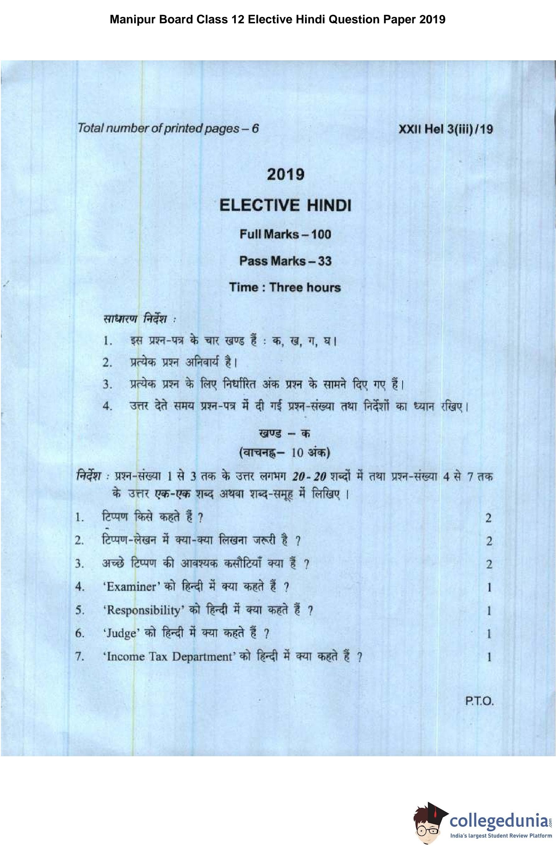 Manipur Board Class 12 Elective Hindi Question Paper 2019 with Answer ...
