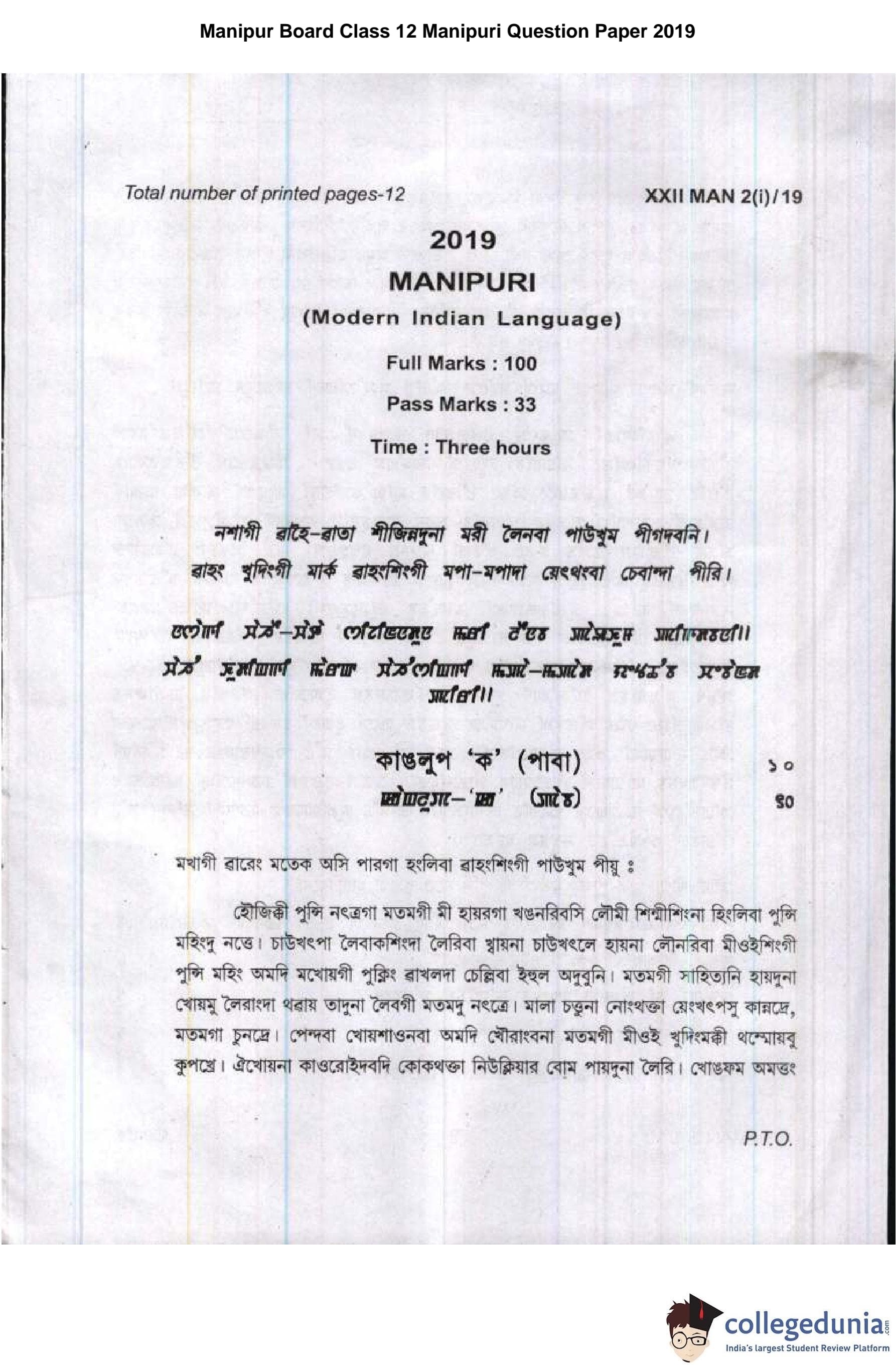 Manipur Board Class 12 Manipuri Question Paper 2019 with Answer Key ...