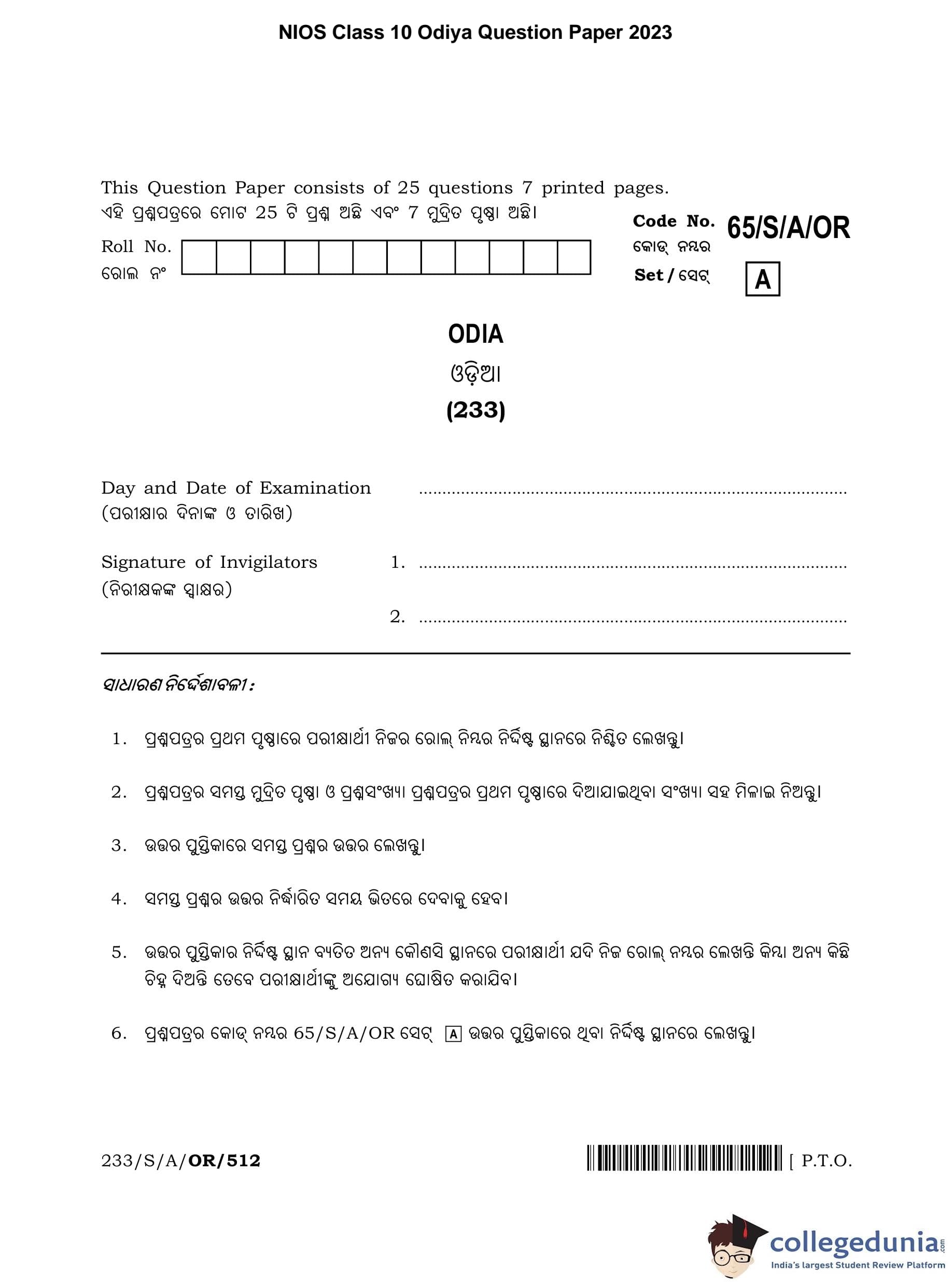 NIOS Class 10 Odiya Question Paper 2023 with Answer Key