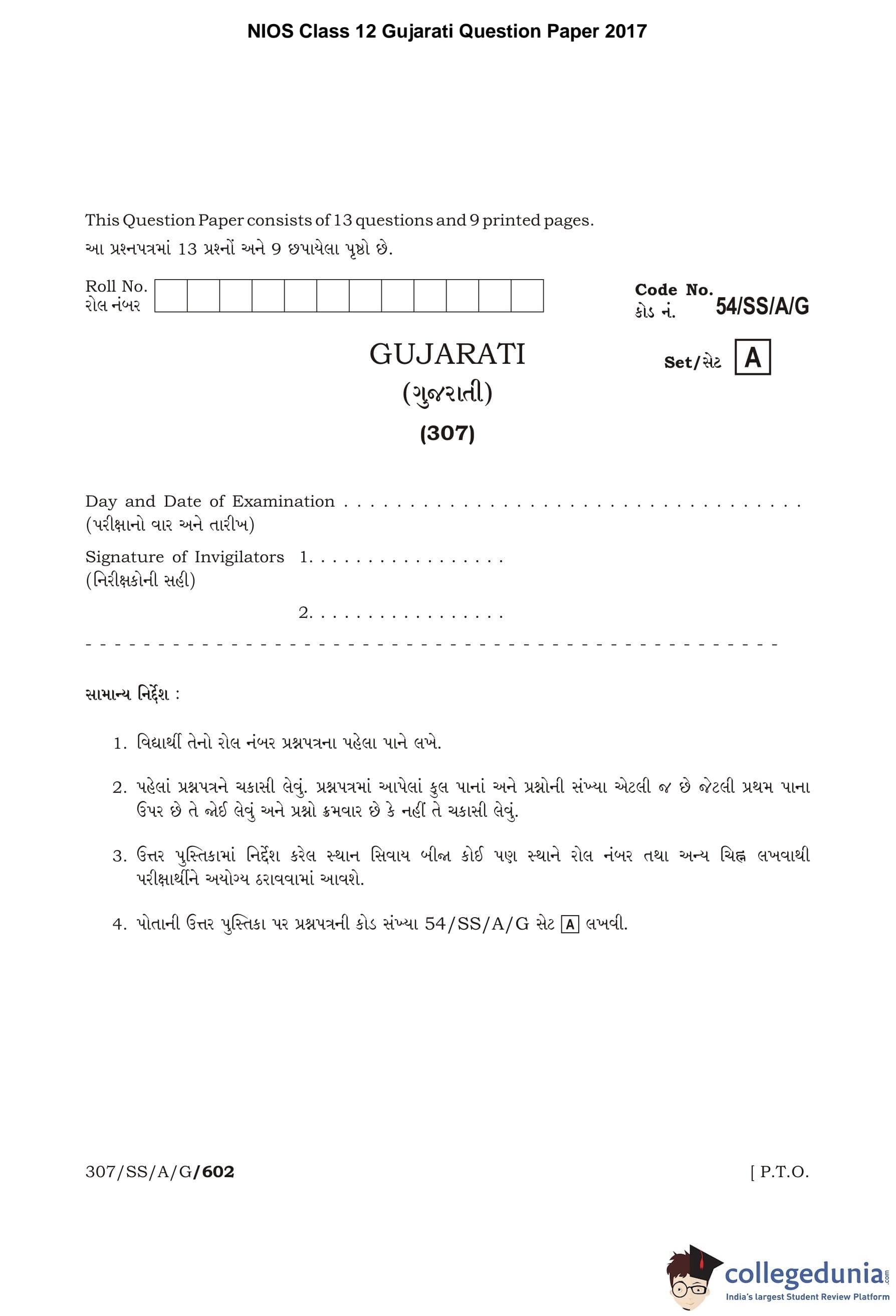 NIOS Class 12 Gujarati Question Paper 2017 with Answer Key